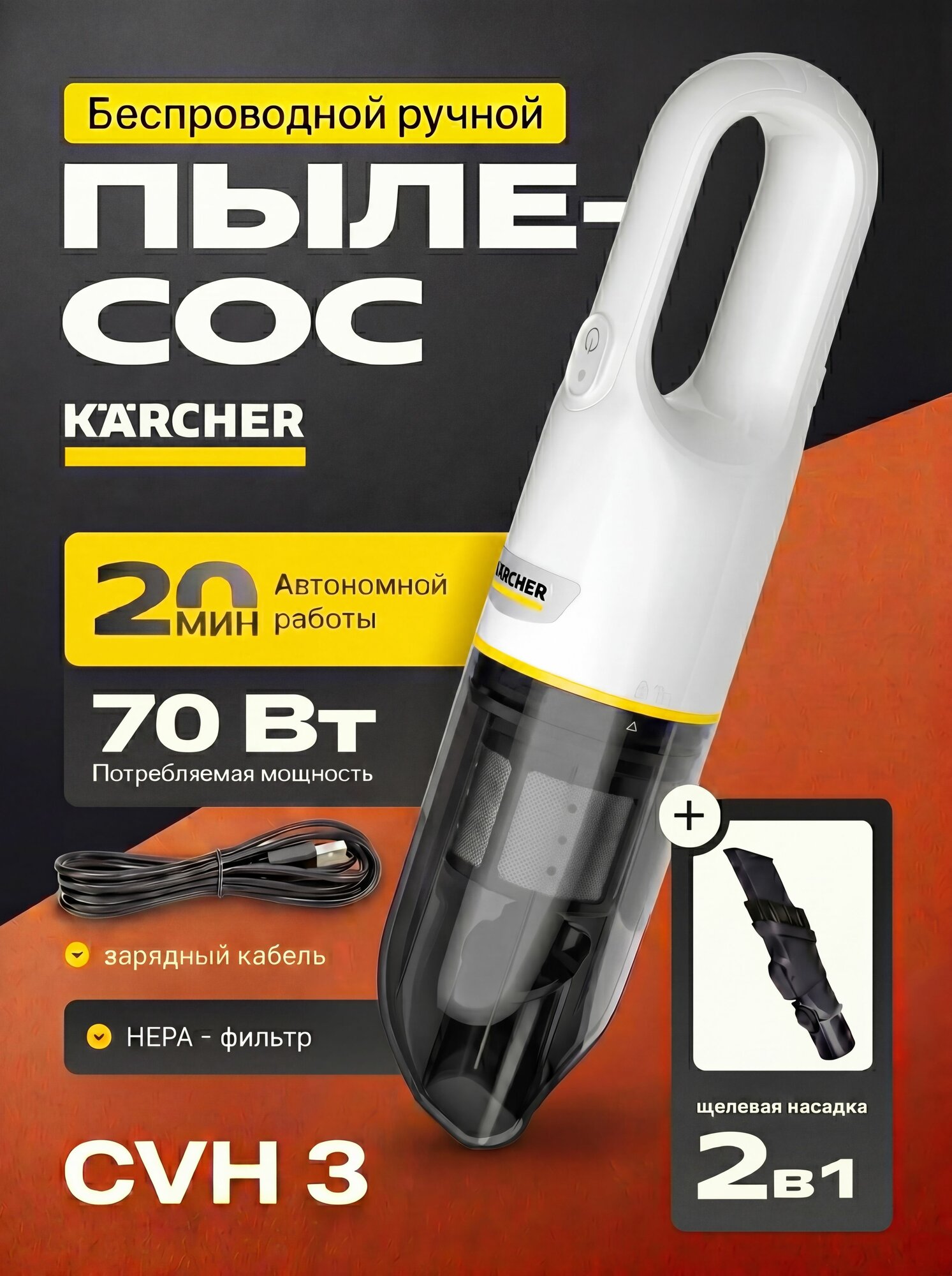 Пылесос для автомобиля Karcher CVH 3 (1.198-353.0) беспроводной, аккумуляторный