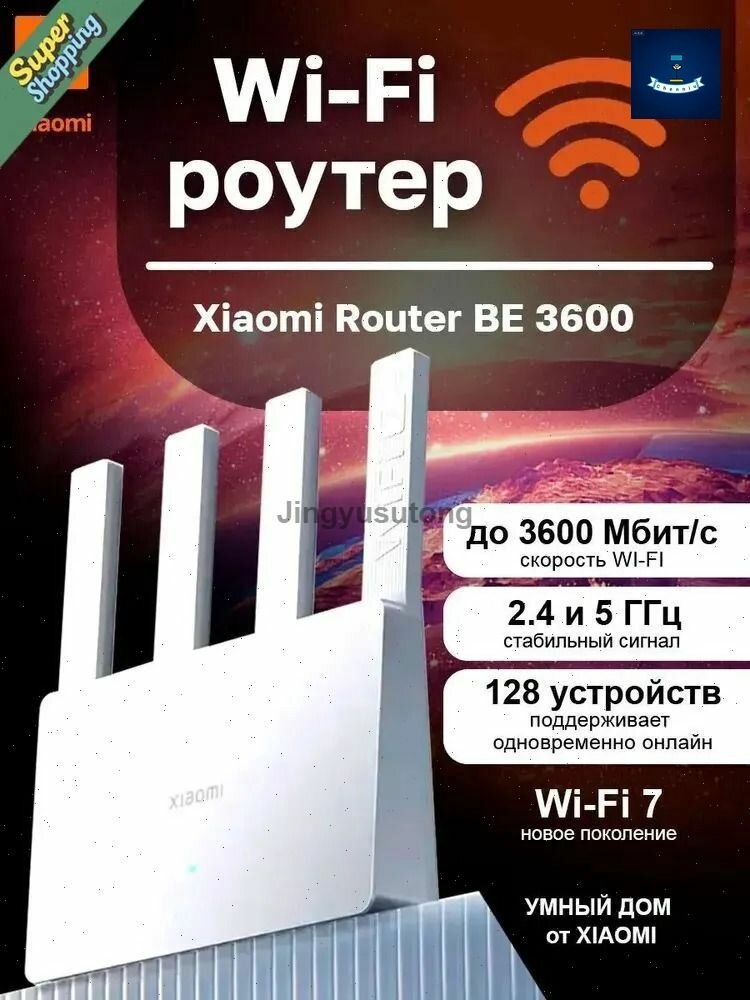 Маршрутизатор BE3600 Гигабитный WiFi 7 для умного дома с управлением со смартфона