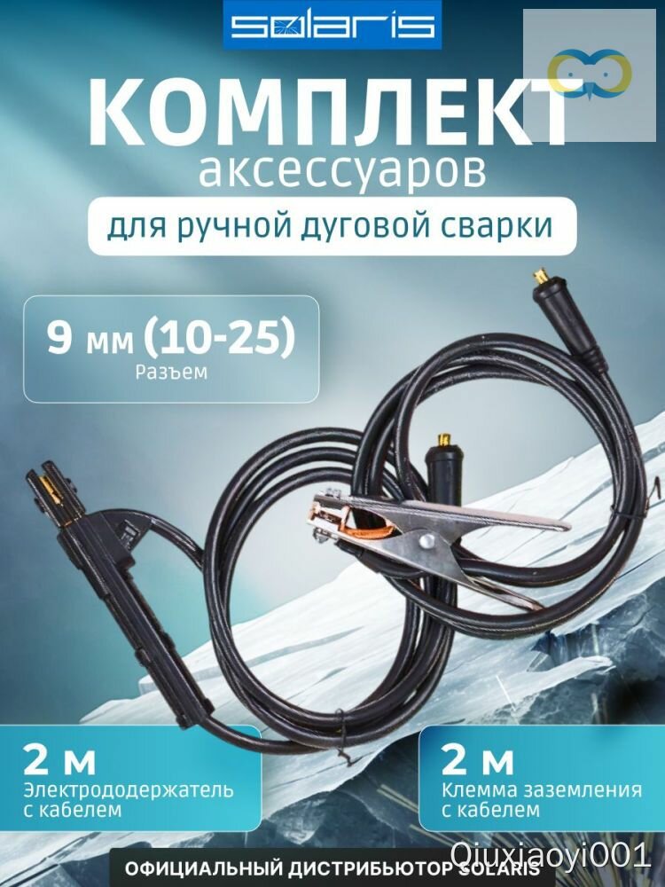 Электрододержатель и клемма для сварки SOLARIS, 200А, 2 + 2 м