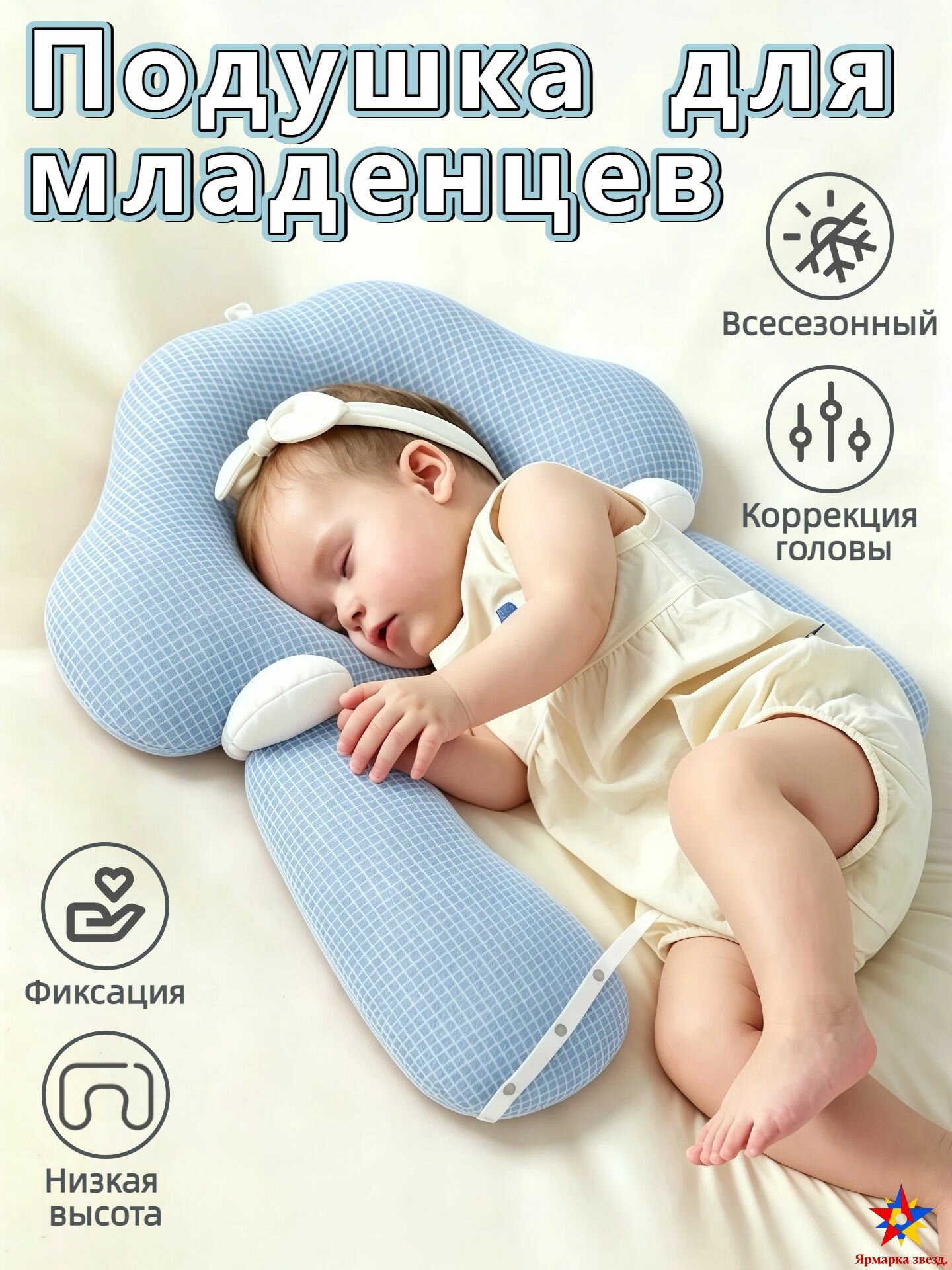 Позиционер для фиксации