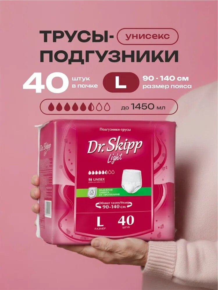 Трусы-подгузники для взрослых Dr. Skipp Light L, 90-140 см, 40 шт