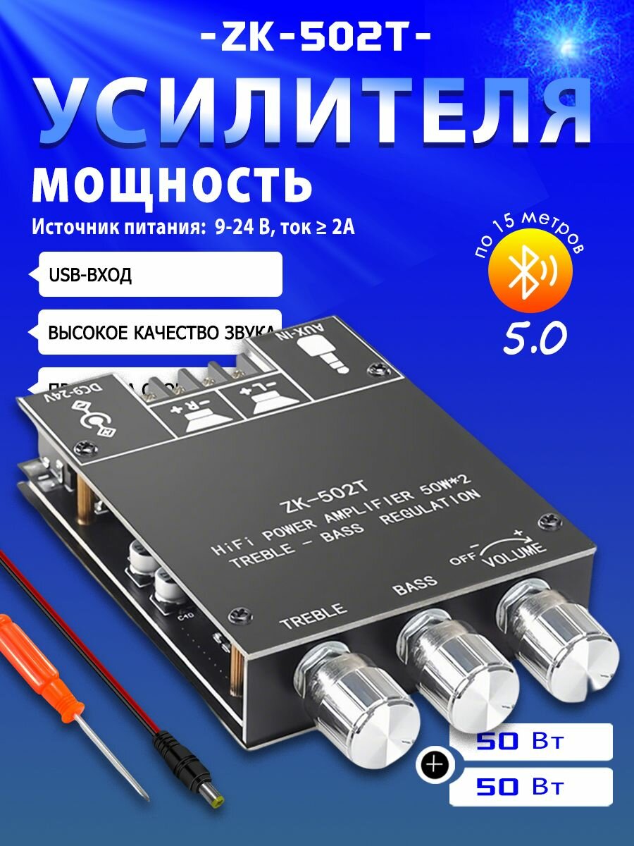 TPA3116D2 Усилитель ZK-502T, 2.0 канала, 50 Вт + 50 Вт, USB