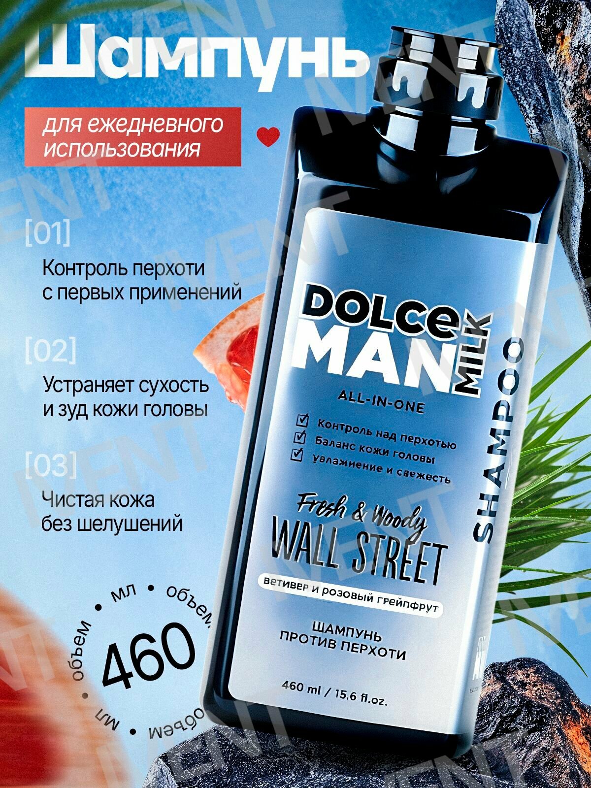 DOLCE MILK Шампунь мужской против перхоти Wall Street, 460мл