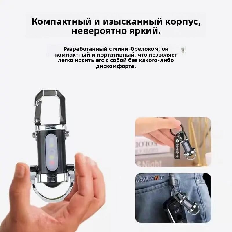 Фонарик на кольцо ключей с Type-C, дальний и ближний свет, для дома, ремонта, кемпинга брелок-фонарик — фото 1