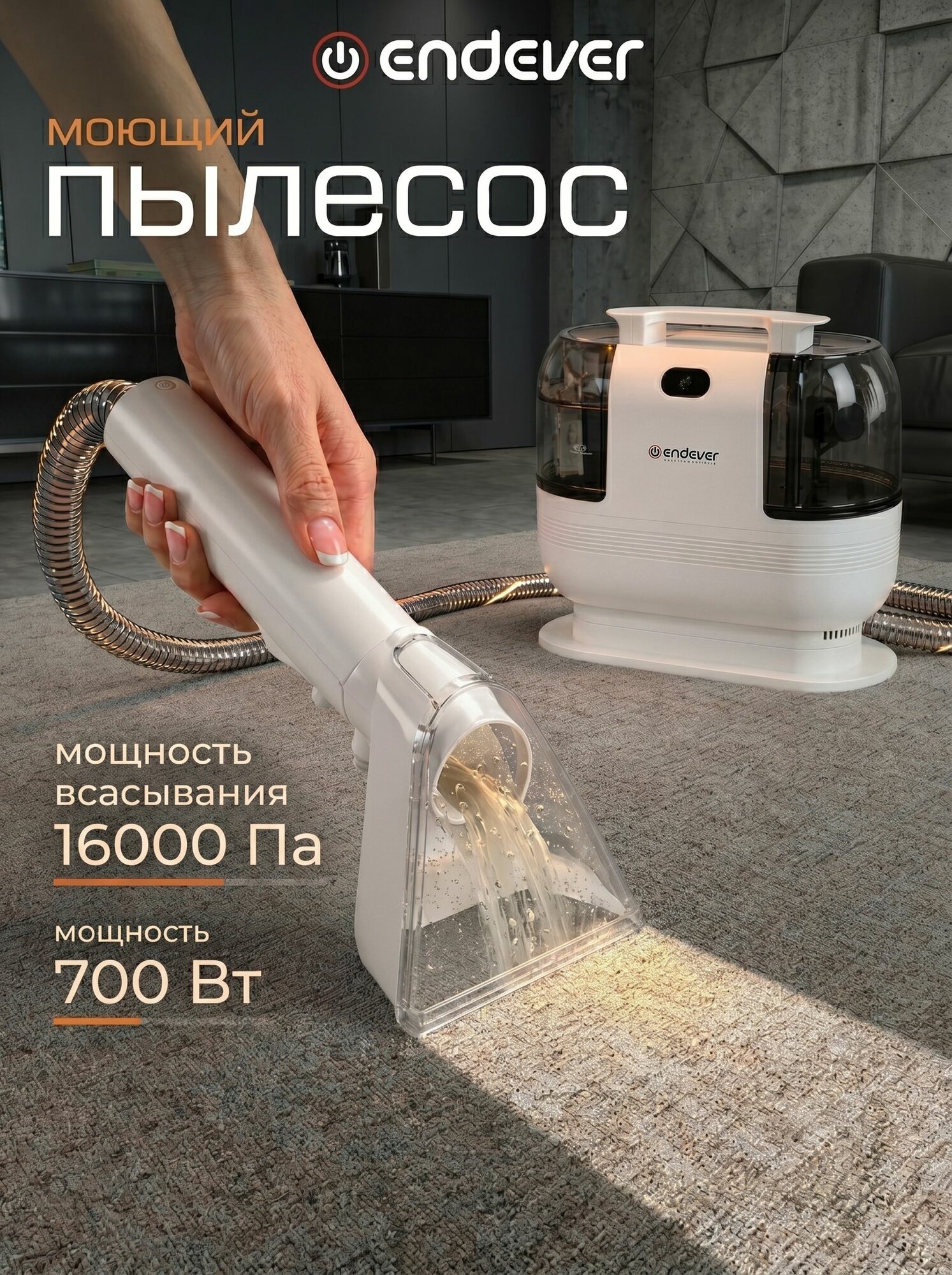 ENDEVER Моющий пылесос для ковров, мягкой мебели, твердых поверхностей / химчистка для дома и салона автомобиля с насадками 700 Вт SkyClean VC-100