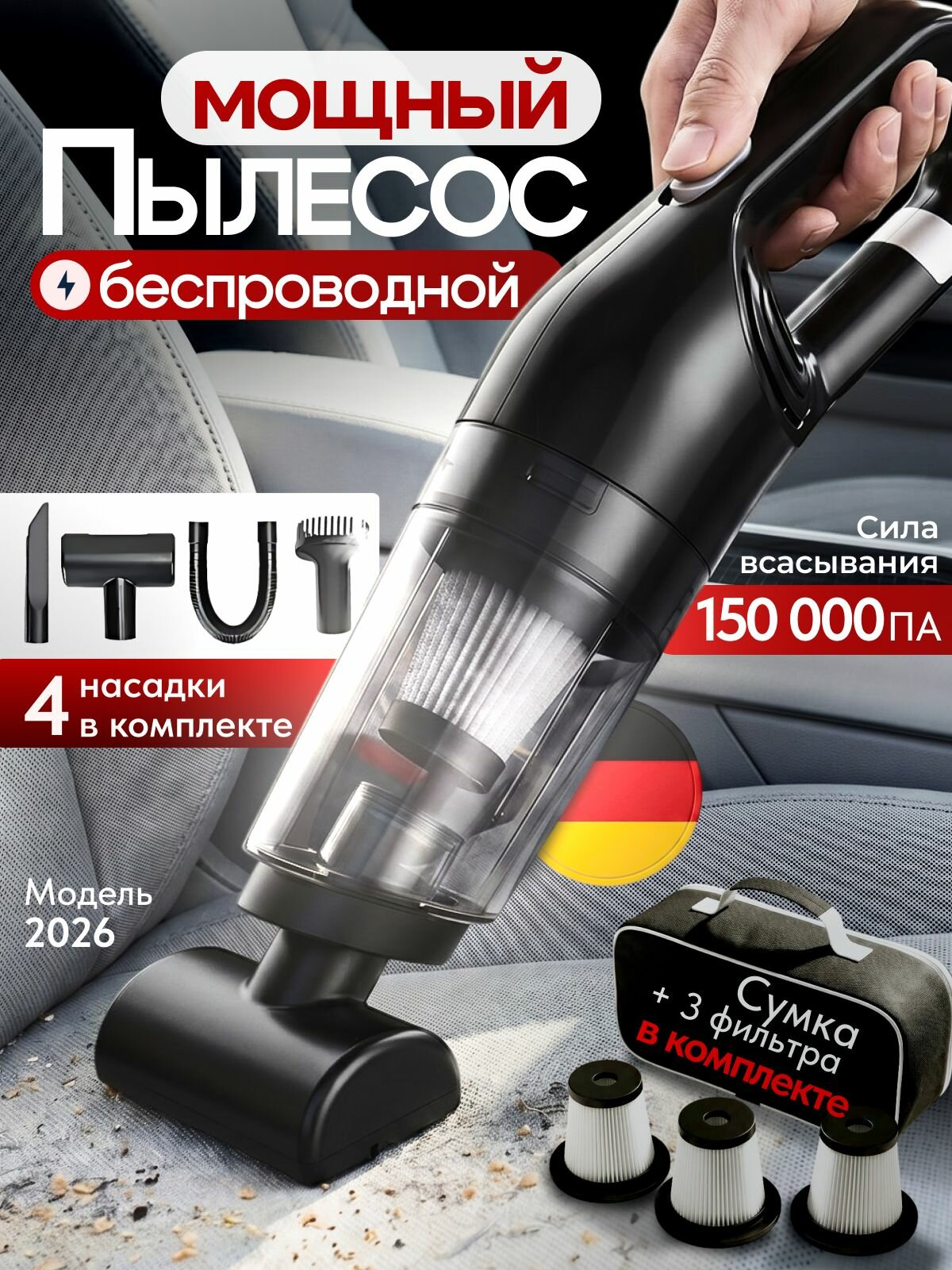 Пылесос для автомобиля, пылесос автомобильный беспроводной для машины аккумуляторный