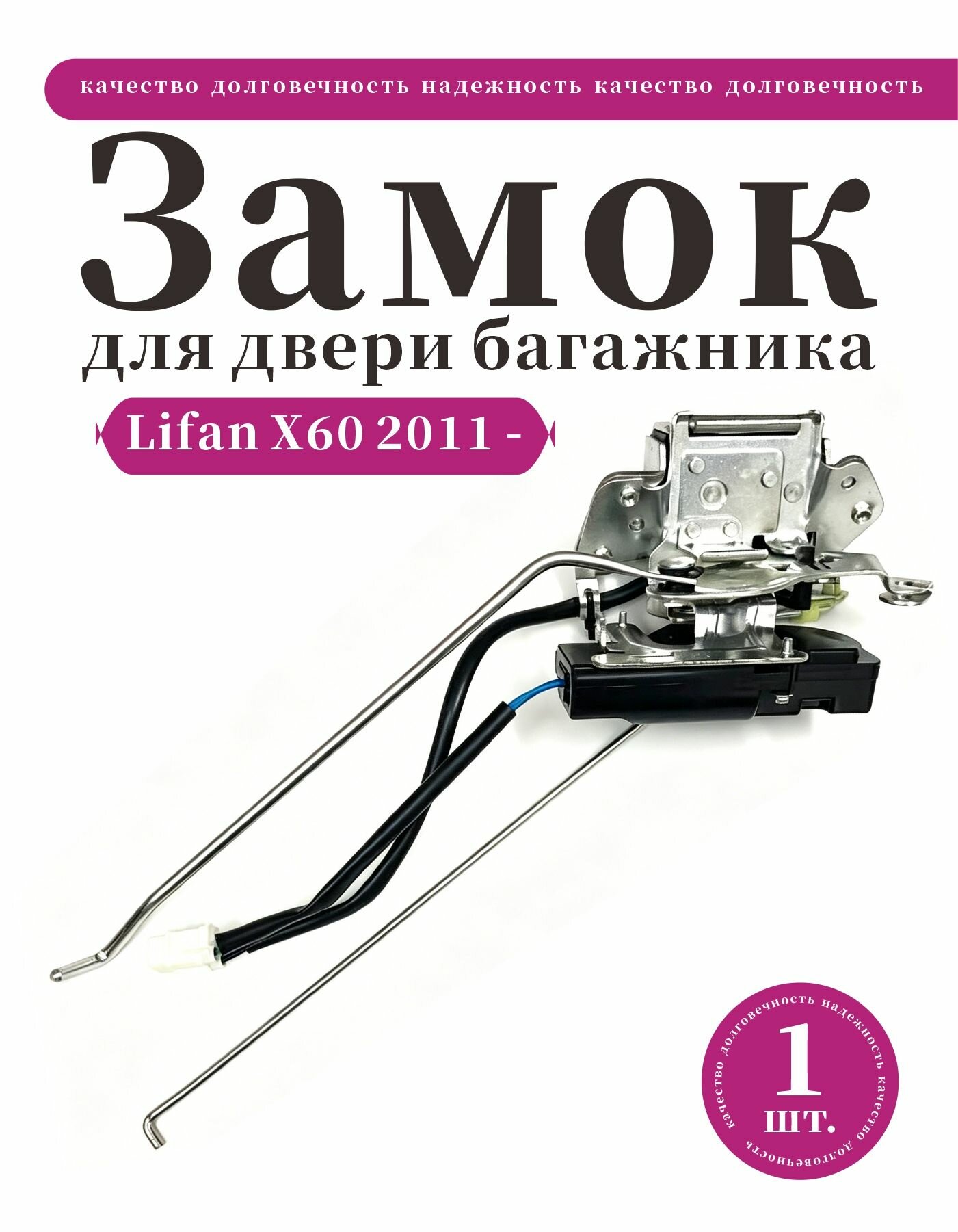 Замок для двери багажника Багажный замок Lifan X60 2011 - 83