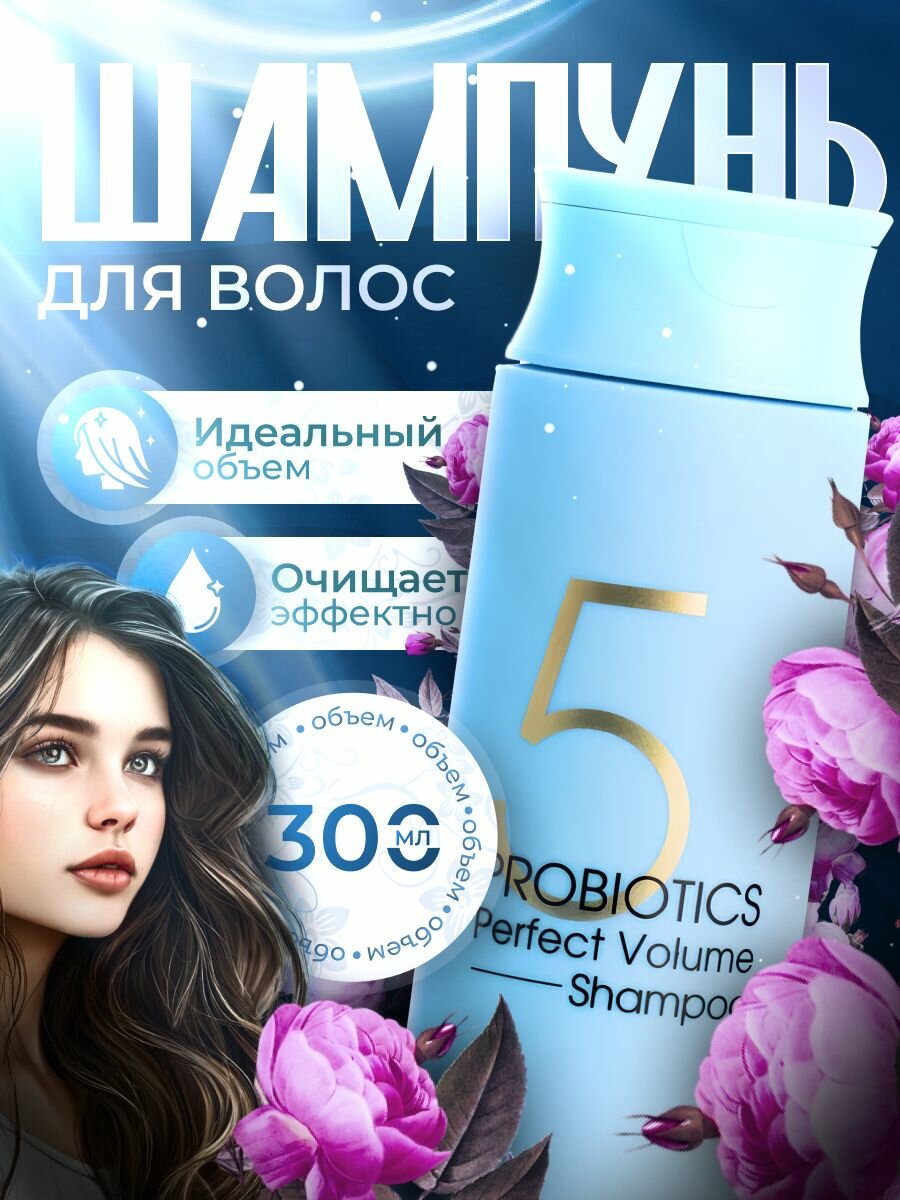MASIL Шампунь для волос, 300 мл