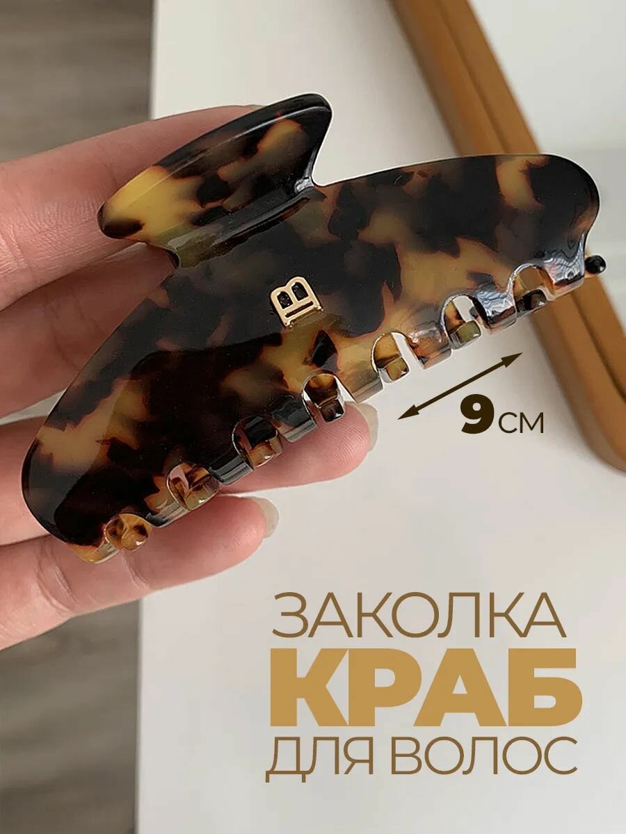 Заколка для волос краб большой