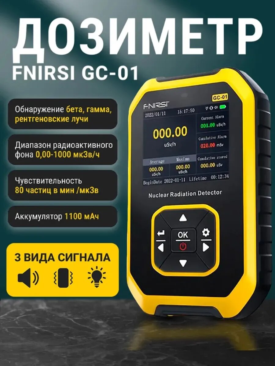 Дозиметр радиации FNIRSI GC-01, звуковой сигнал, вибросигнал