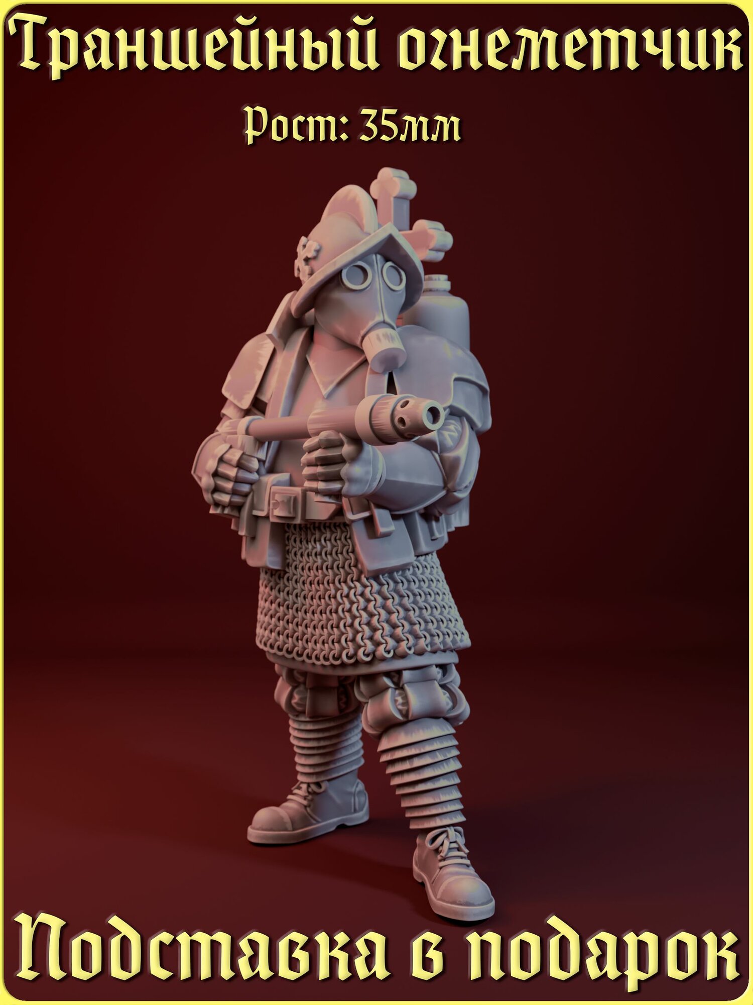 Миниатюра "Траншейный огнеметчик" (Стрелок, Мужчина, Человек) Warhammer DnD Pathfinder Trench Crusade НРИ