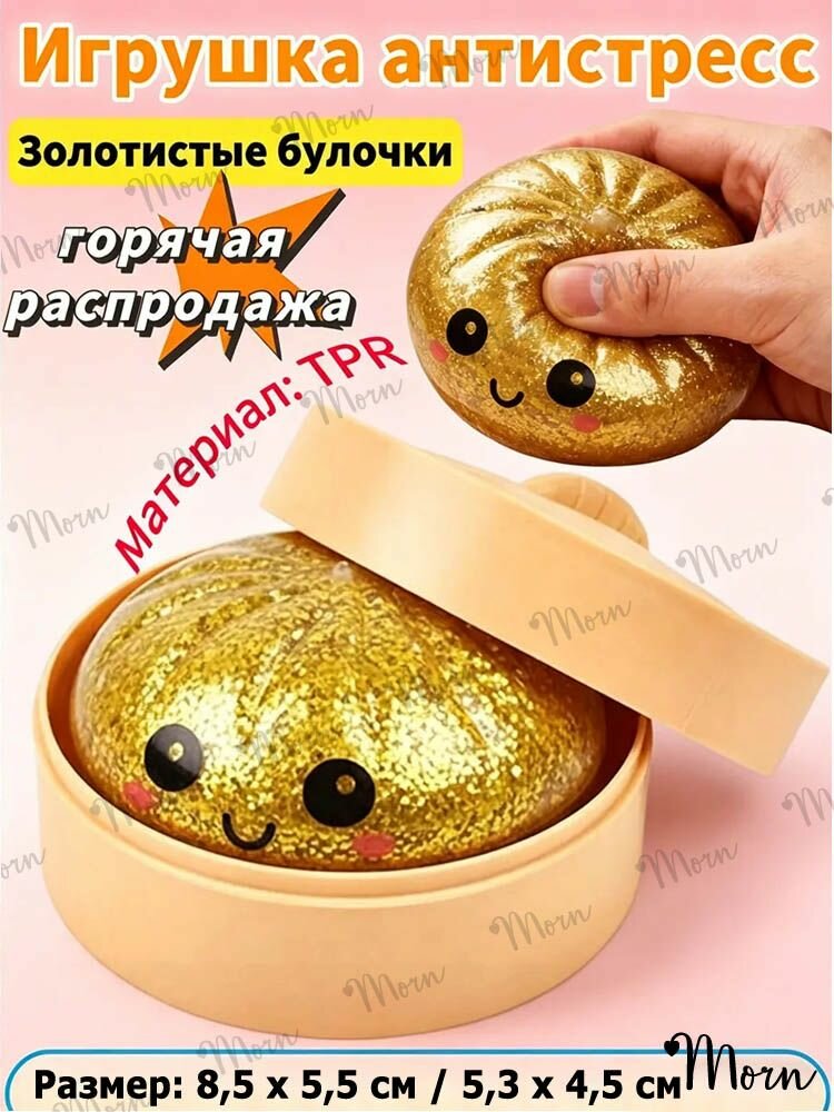 Хинкали антистресс /пельмени сквиш/ антистрес сквиш-мялка/ игрушка для снятия стресса мялка-антистресс хинкали сквиш пельмени мялка