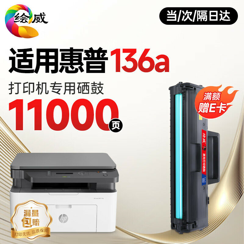 Картридж Huiwei 136a совместимый с HP Laser MFP 136a черный высокая емкость 11000 страниц Цвет：[136a Эксклюзив] 11000