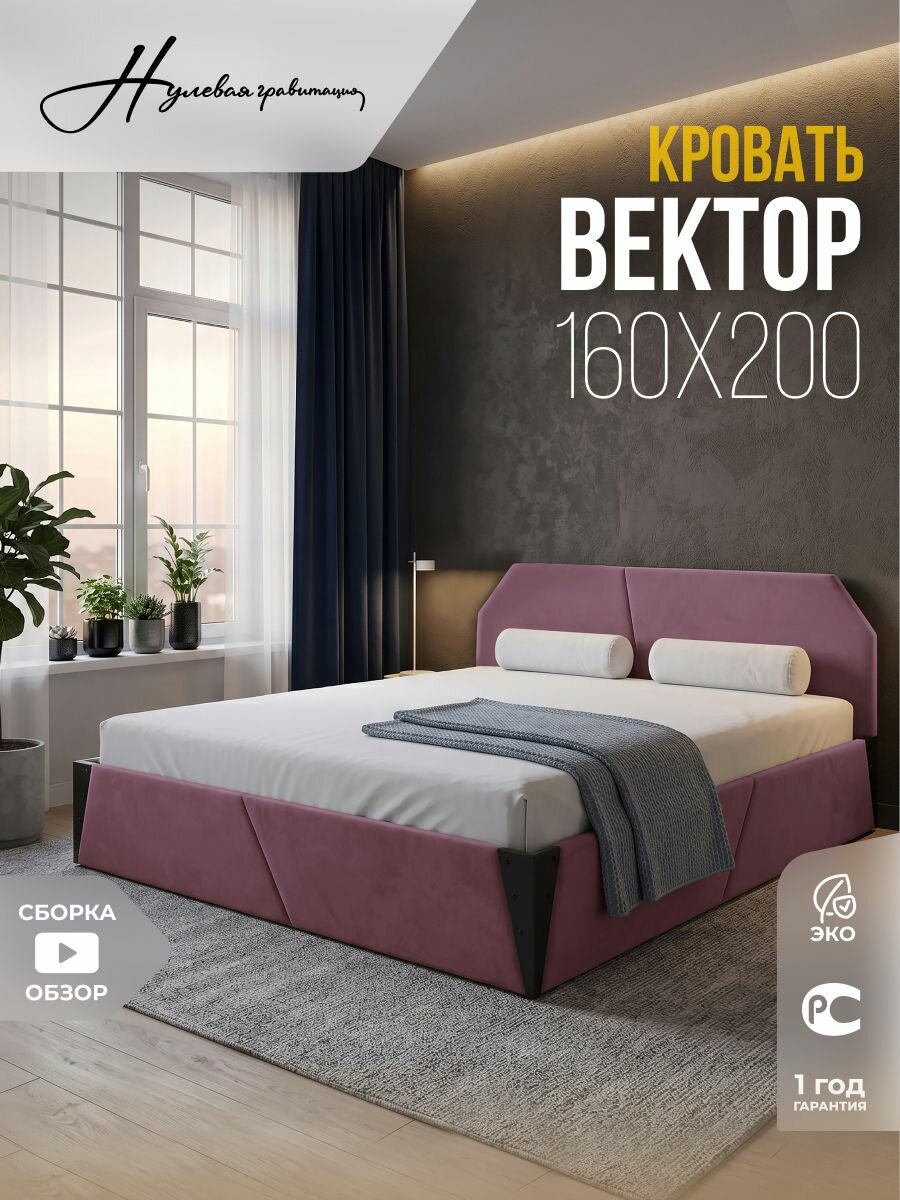 Кровать 160x200 двуспальная вектор, Пепельно-розовый (014)