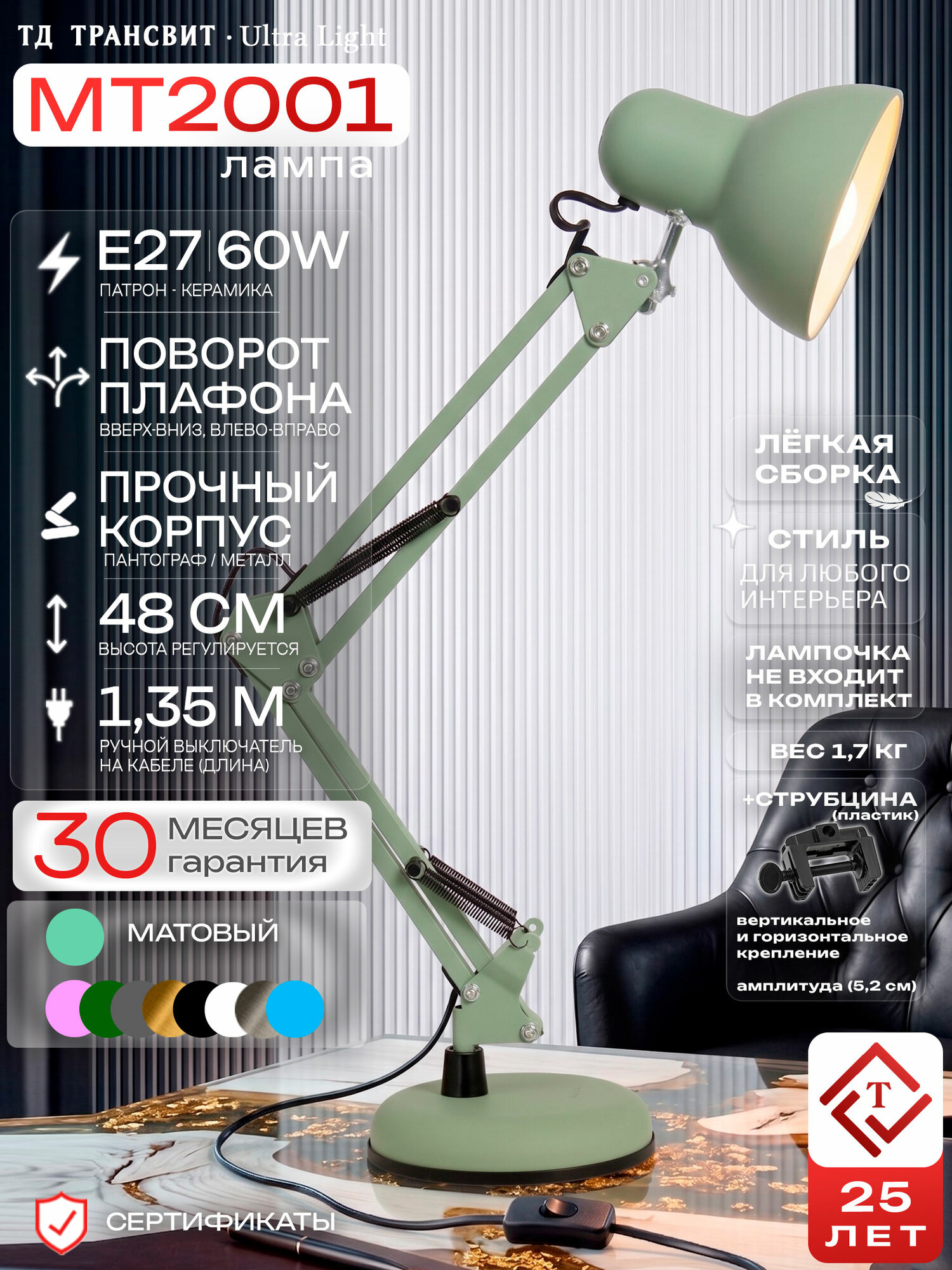 Настольная лампа светильник МТ2001 Фисташка E27 220В Ultra LIGHT зеленый