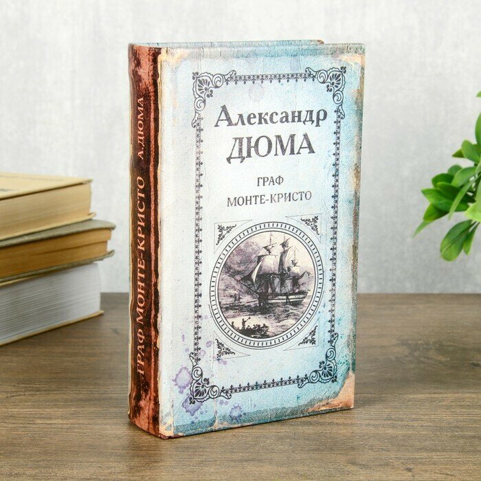 Сейф шкатулка книга 'Граф Монте-Кристо' 21х13х5 см