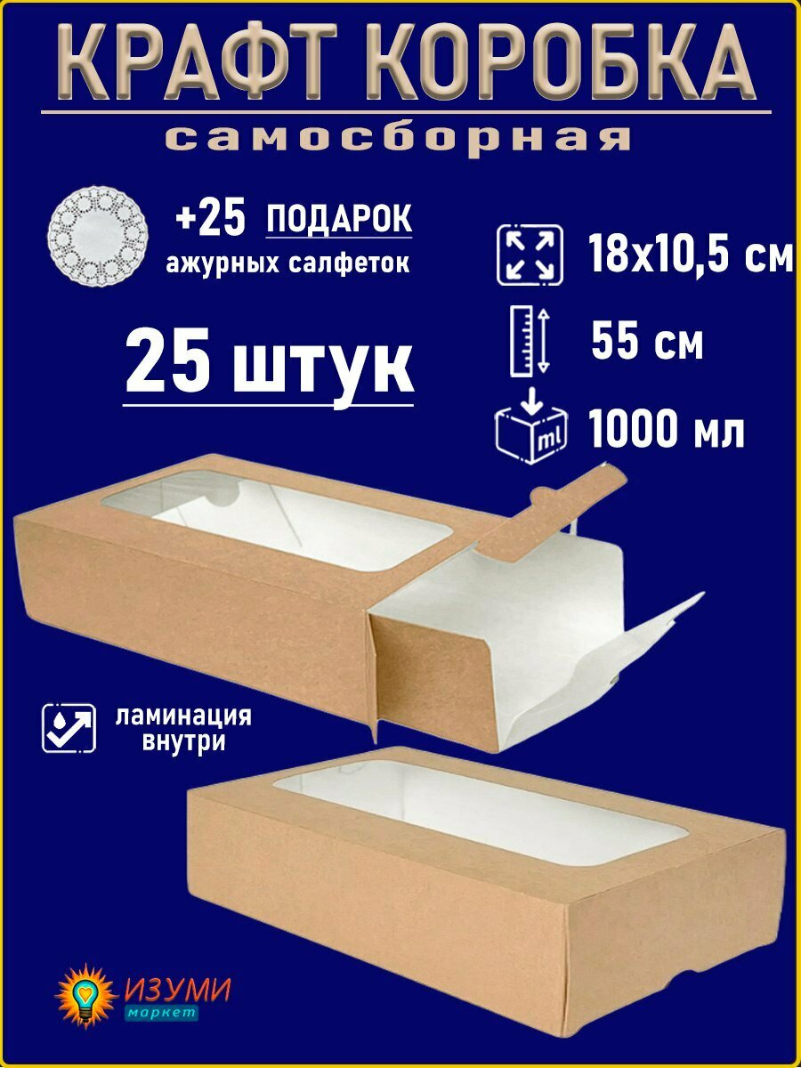 Коробка пенал для 12 макаронс крафт 18х10,5х5,5 см - 25 штук