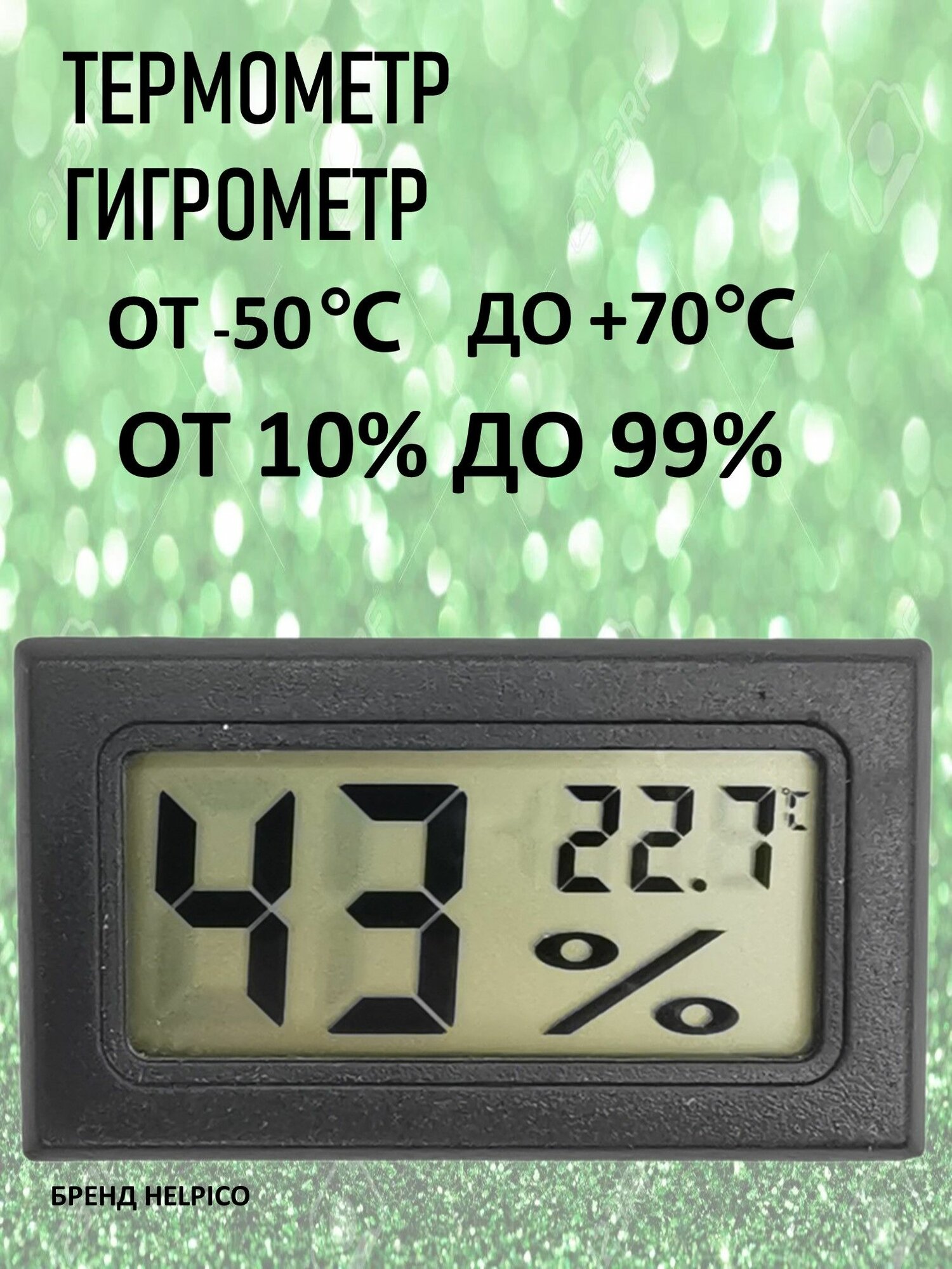 Термометр гигрометр комнатный электронный