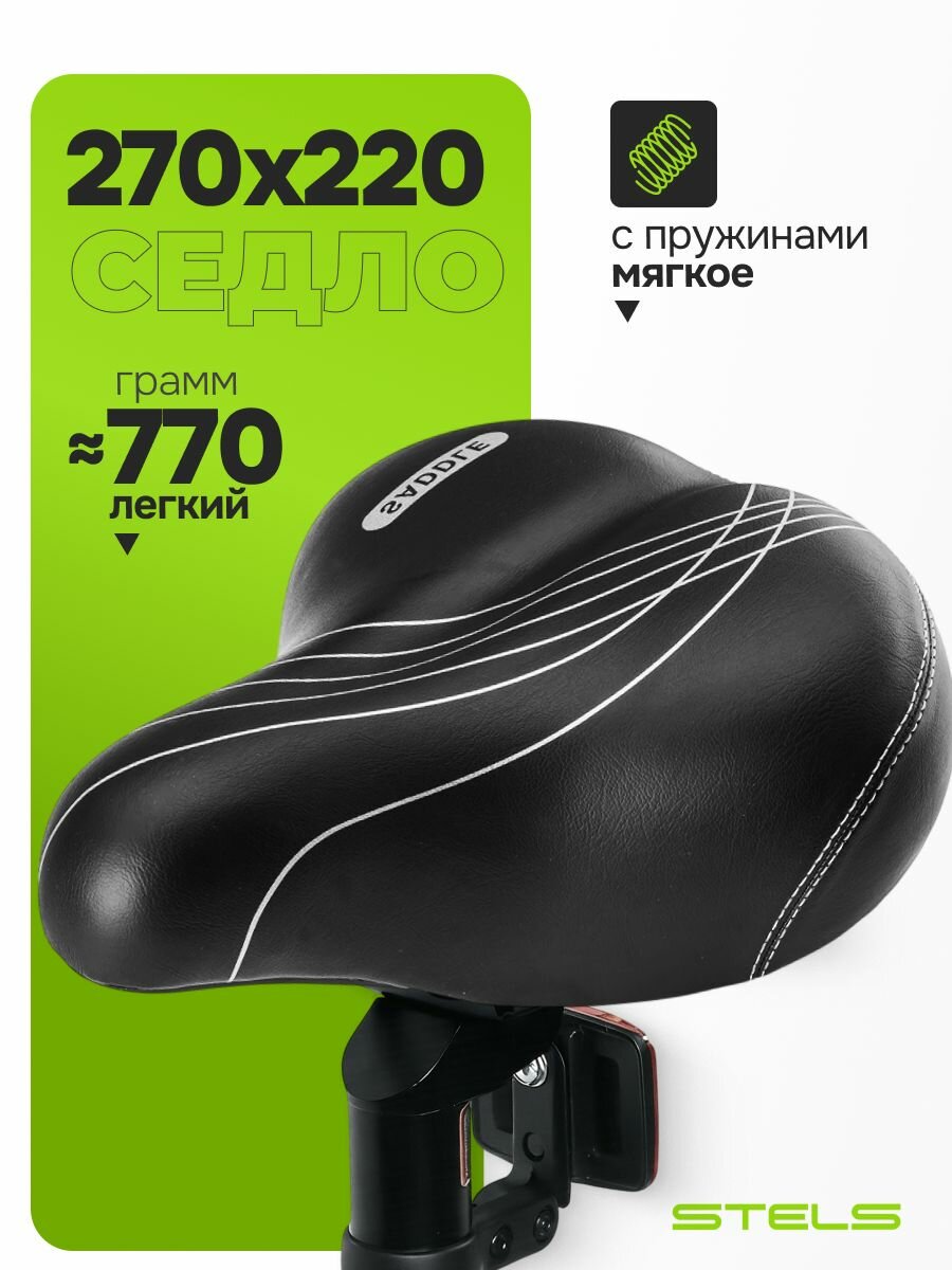Седло для велосипеда 270x220мм STELS