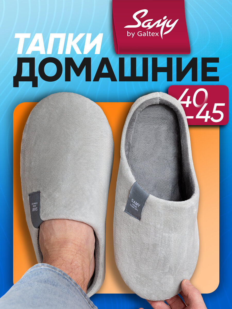 Тапочки домашние, мужские