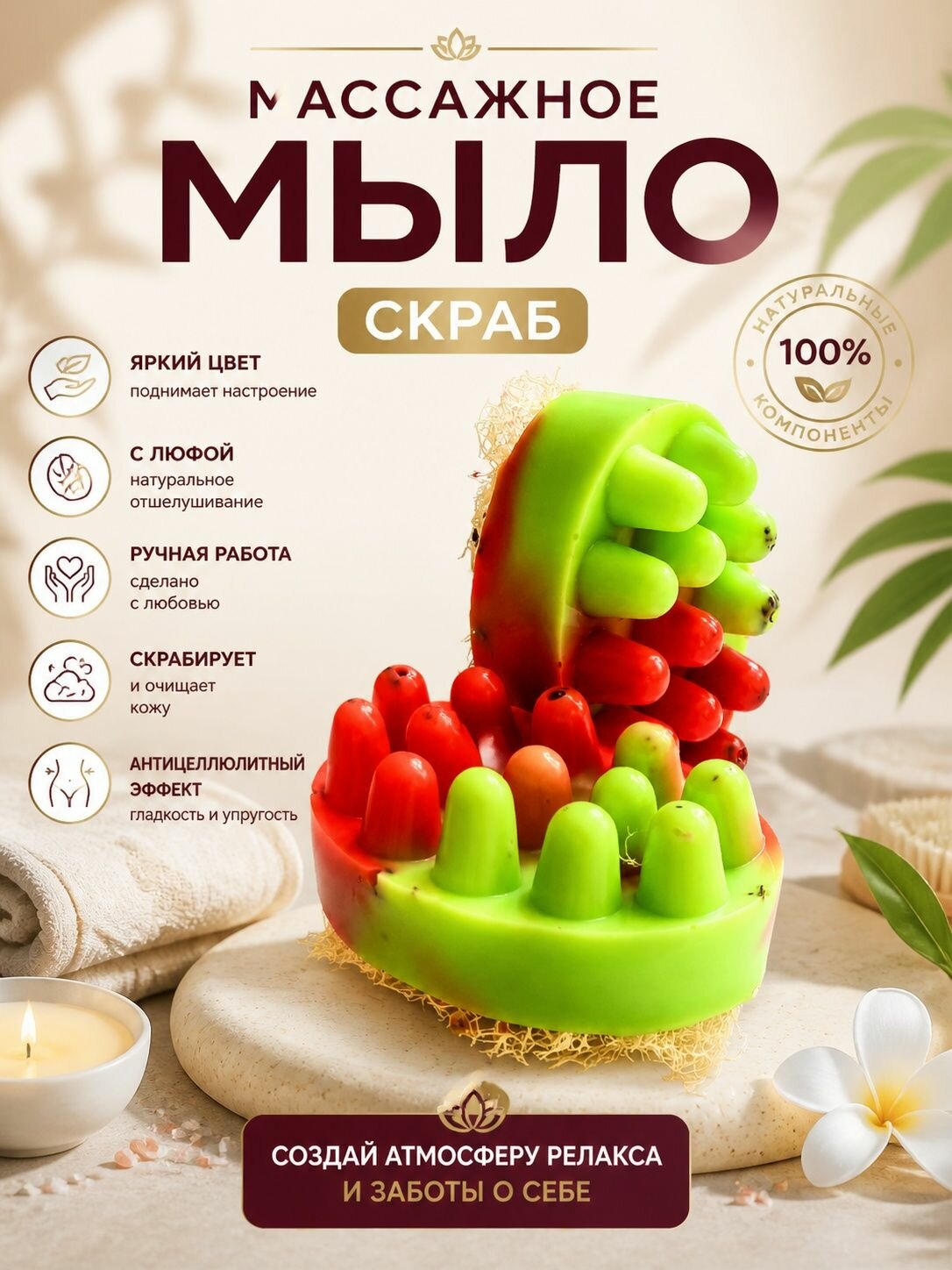 Массажное мыло с люфом
