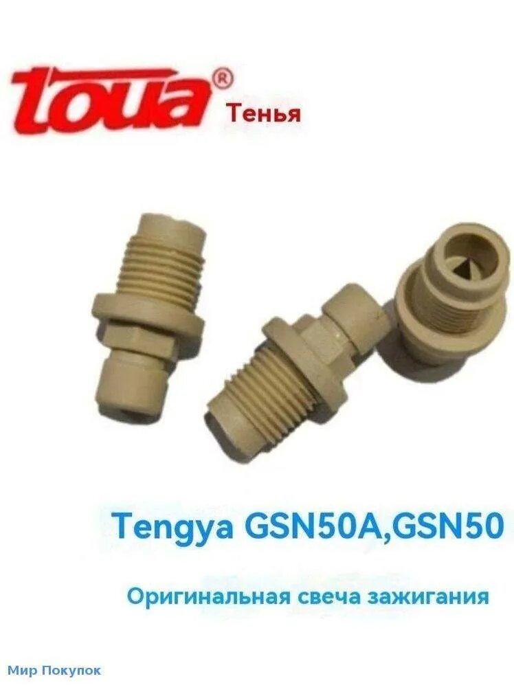 Набор электроинструмента, свеча зажигания, TOUA GSN 40/GSN 50