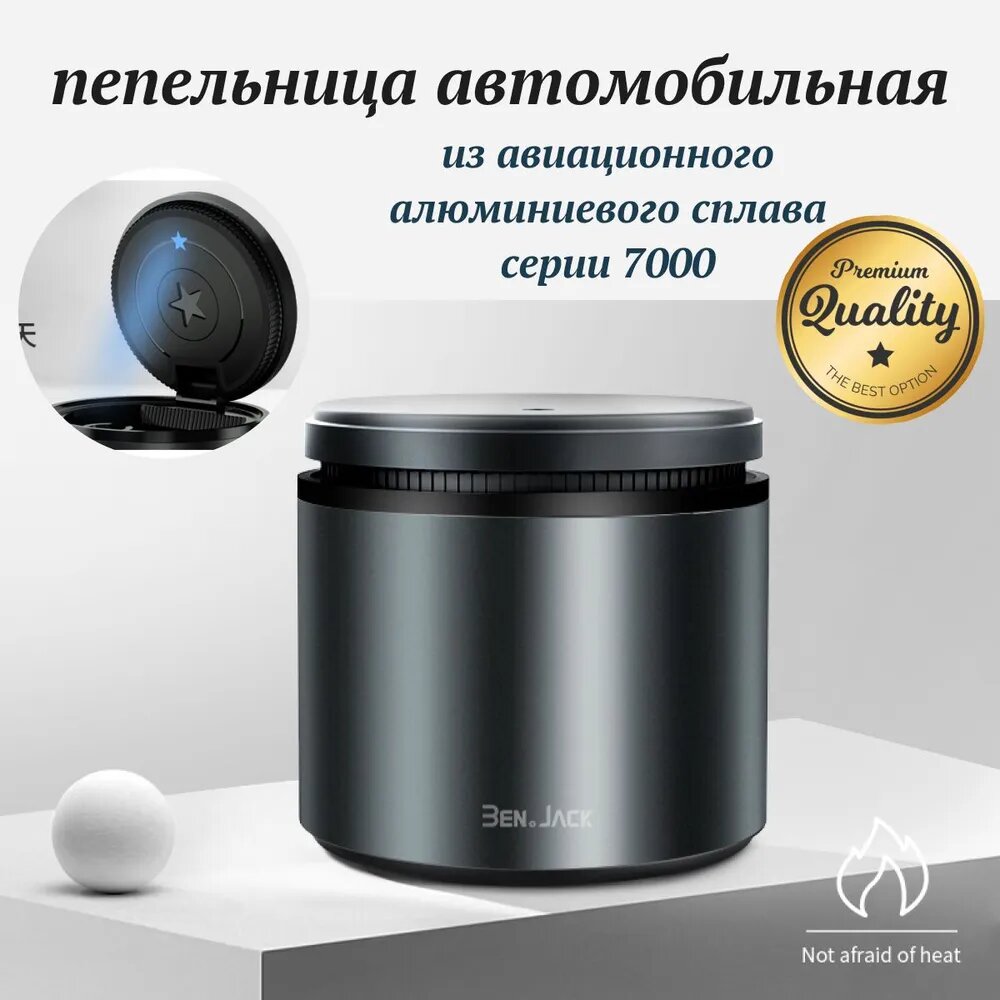 Пепельница автомобильная