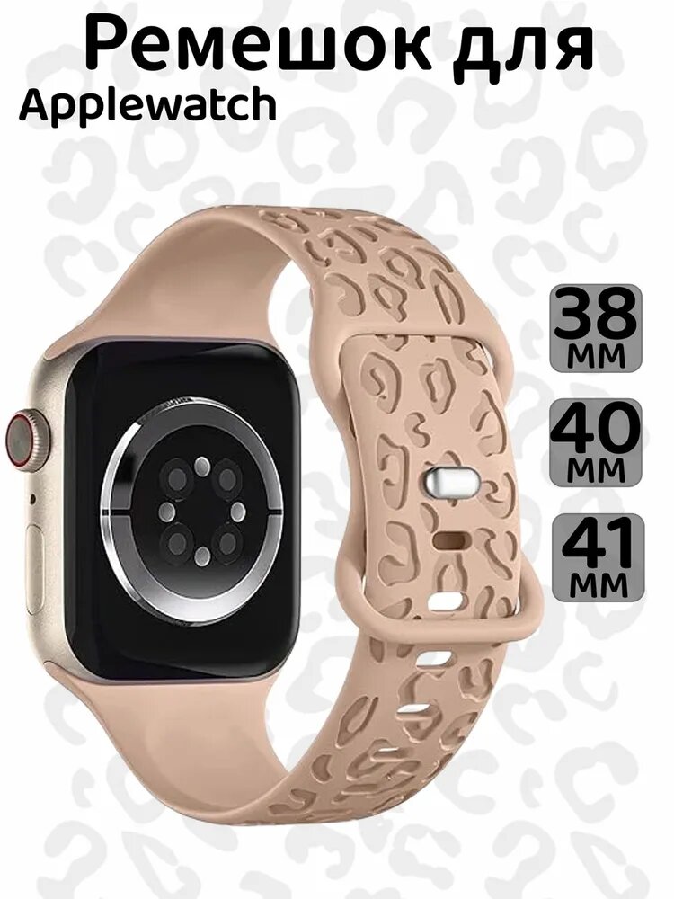 Ремешок для apple watch 40mm 38mm 41mm силиконовый браслет 40мм 38мм 41мм ремешок для часов