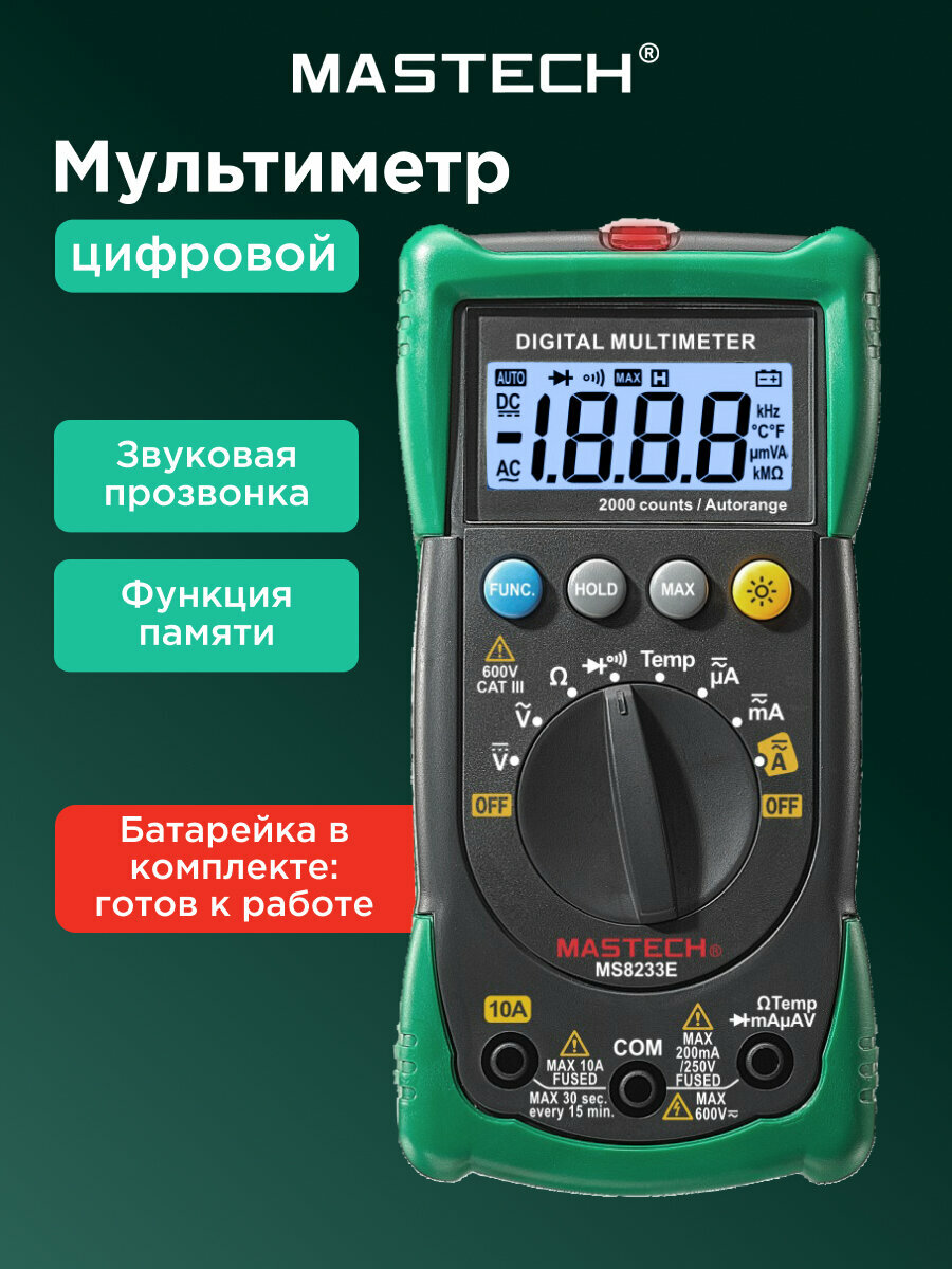 Мультиметр цифровой универсальный MS8233E, тестер напряжения, вольтметр и амперметр для дома, Mastech