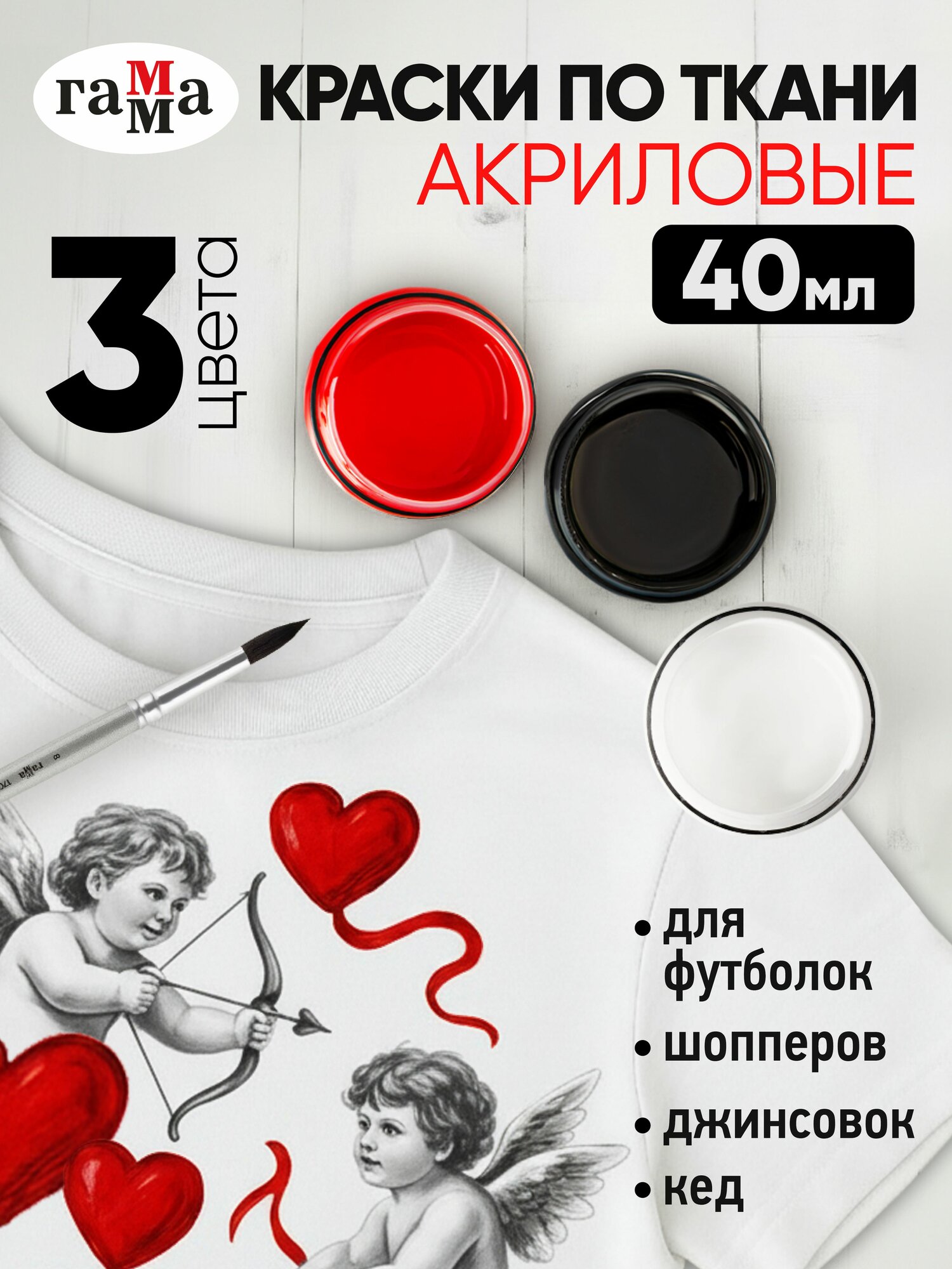 Акриловые краски для ткани и одежды гамма набор 3 цвета красная, черная, белая акриловые краски краски для ткани набор красок