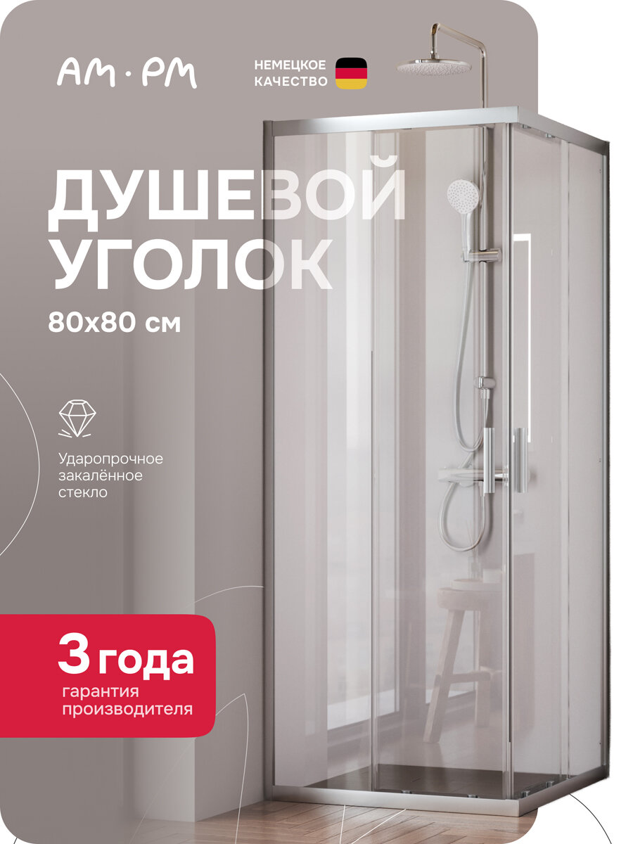 Душевой уголок AM.PM Gem 80x80 см, раздвижное открывание, профиль хром матовый, стекло прозрачное, без поддона