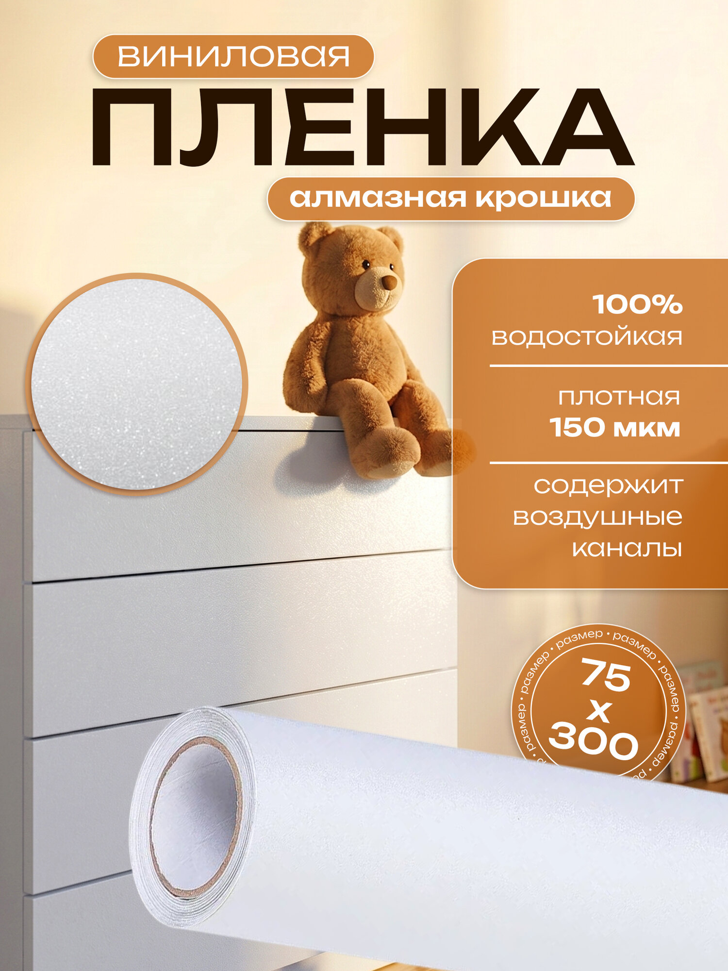 Пленка самоклеющаяся для мебели. Пленка самоклеящаяся алмазная крошка Reton Group Белая 75х300см
