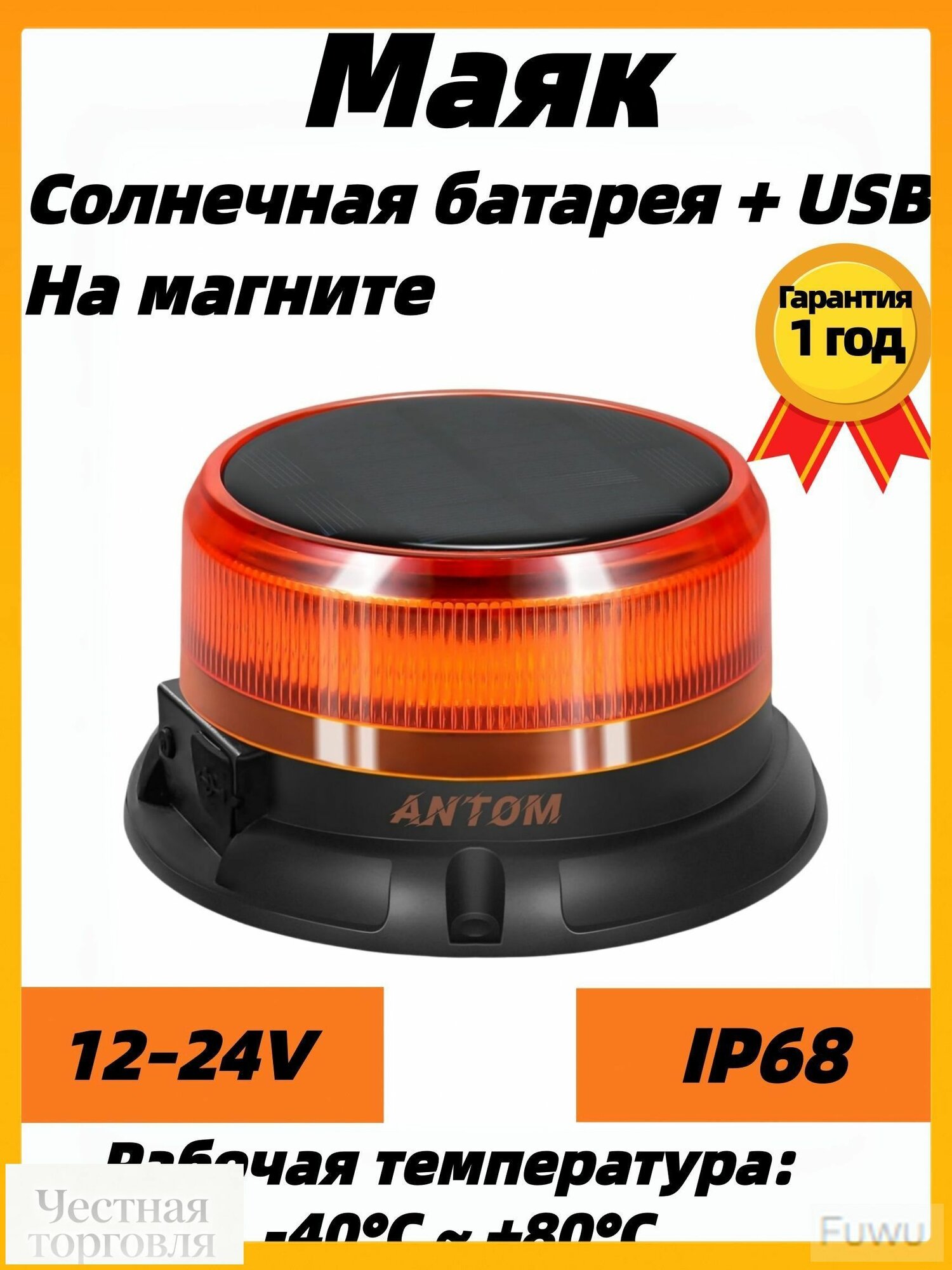 Маяк желтый на батарейках с солнечной энергией