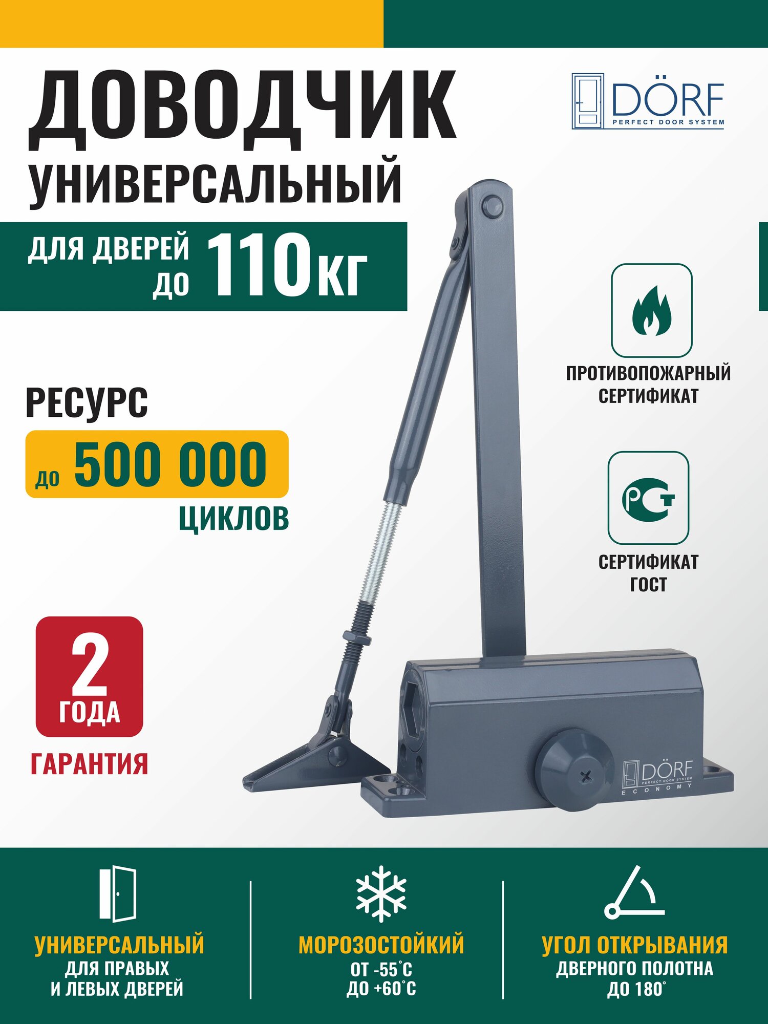 Доводчик дверной морозостойкий DORF ECONOMY до 110кг, антрацит, L8224_ral_7016_eco