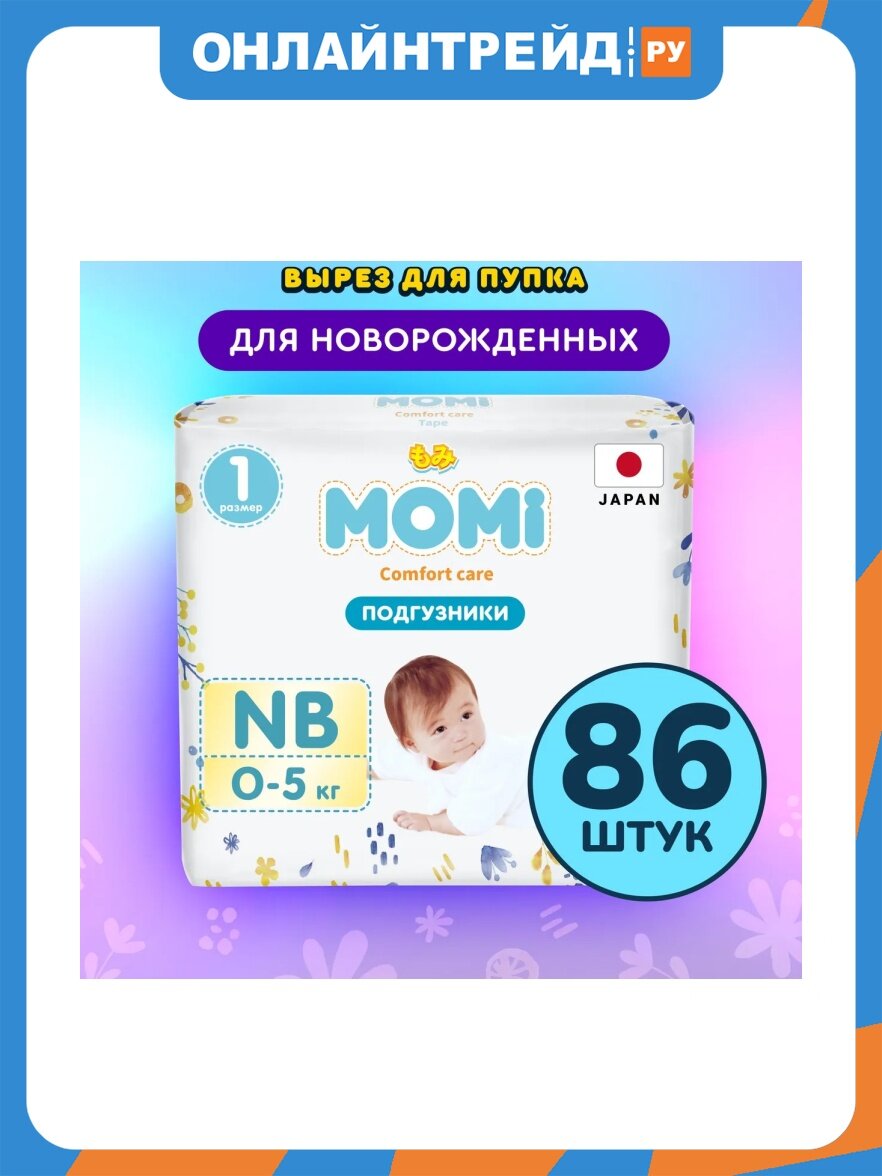 Подгузники Momi COMFORT CARE NB (0-5 кг) 86 шт