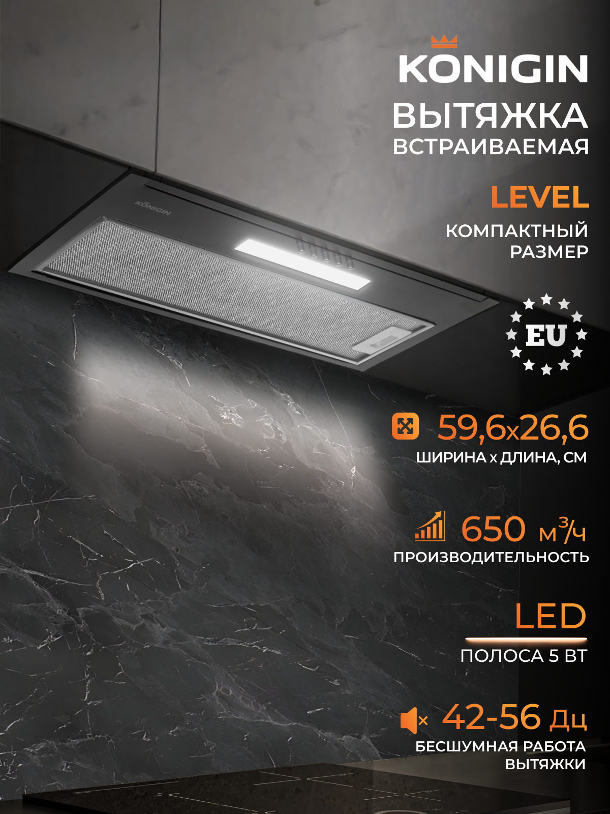 Кухонная вытяжка Konigin Level Full Black 60