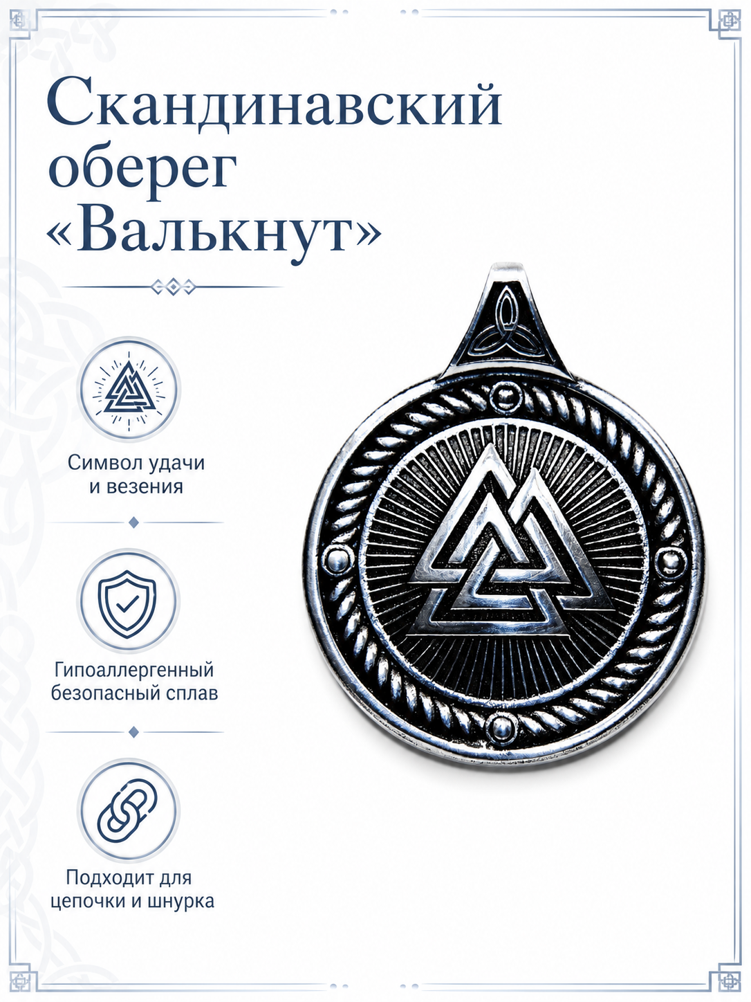 Славянский оберег, подвеска Первый Сувенирный Заводъ
