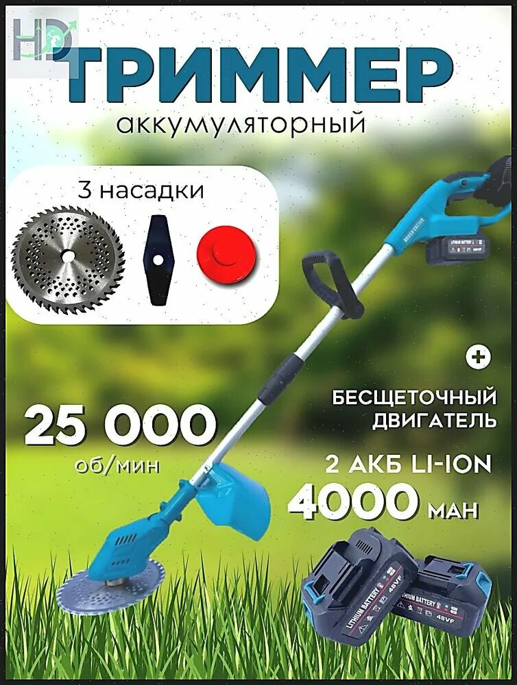Аккумуляторный садовый триммер JuTongGuoJi с леской, Li-Ion 21 В, 2000 Вт, вес 2 кг