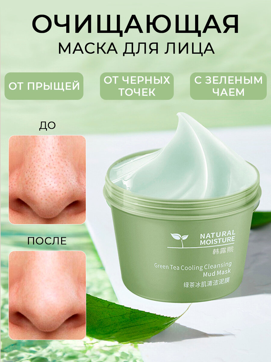 Маска от прыщей и черных точек, сужение и очищение пор / Средство против акне