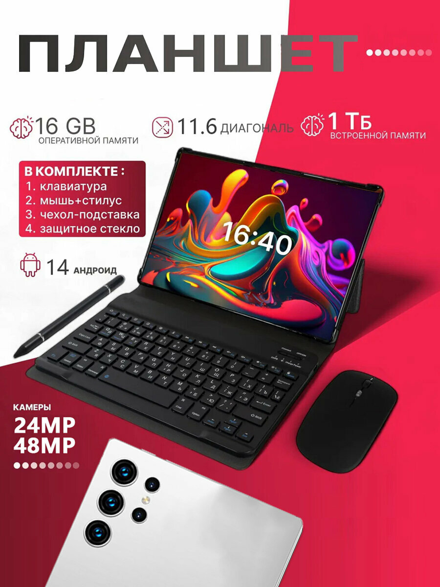 Планшет ADVEPRO S24ULTRA, 11,6", восьмиядерный процессор, Android 14