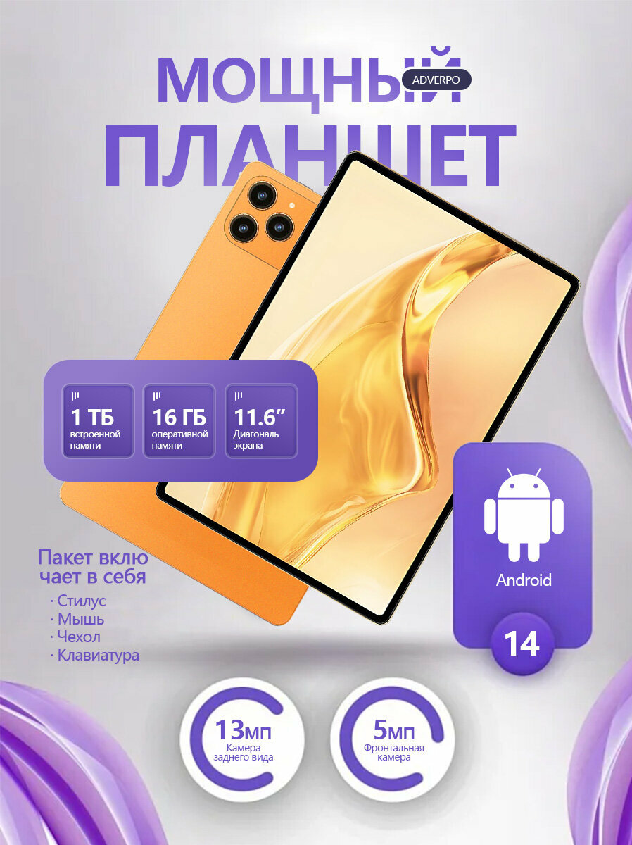 Детский планшет ADVEPRO PAD17PRO MAX, 11.6", 10 линий/дюйм, Bluetooth
