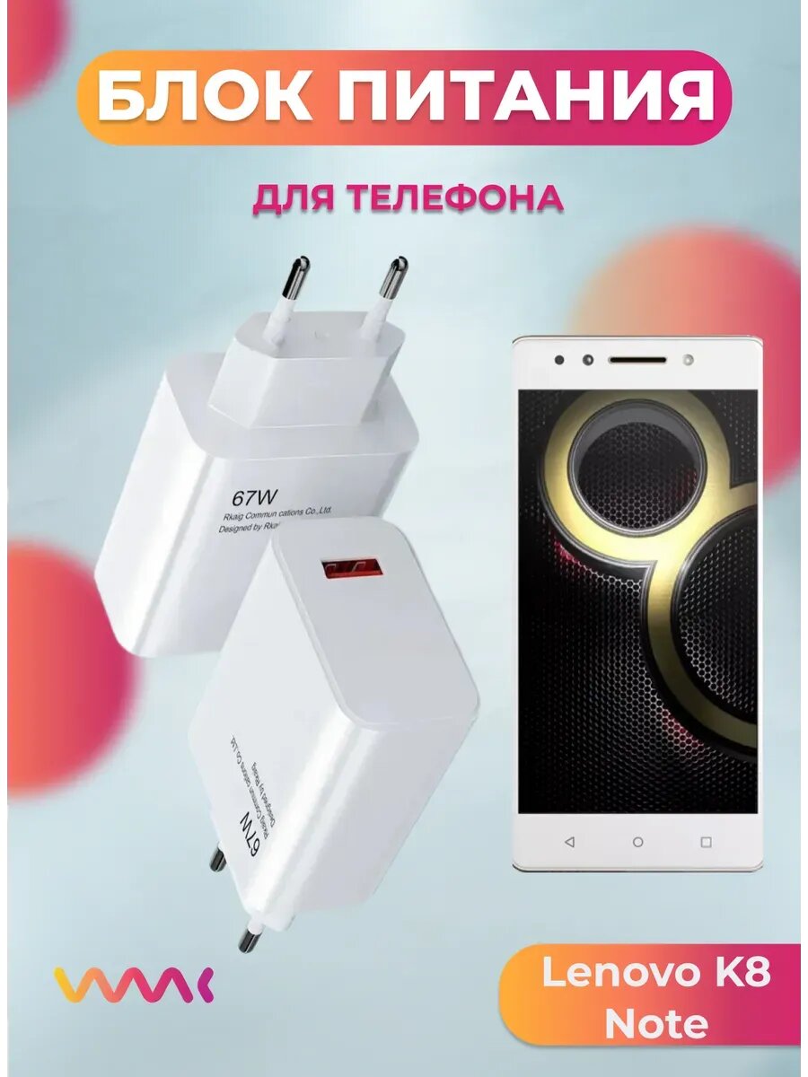 Блок питания для Lenovo K8 Note.