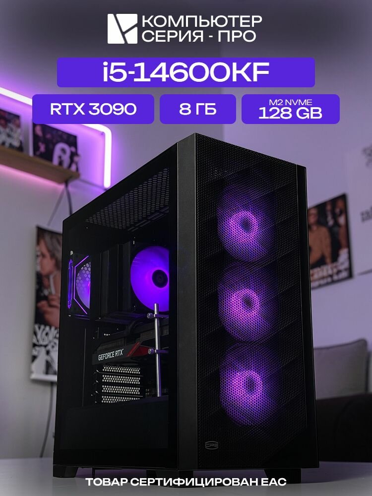 Pro ATX AIR чёрный, B760, i5-14600KF AIR7, 128 NVME, 8 ГБ DDR4, RTX 3090 (24 Гб), 1000W