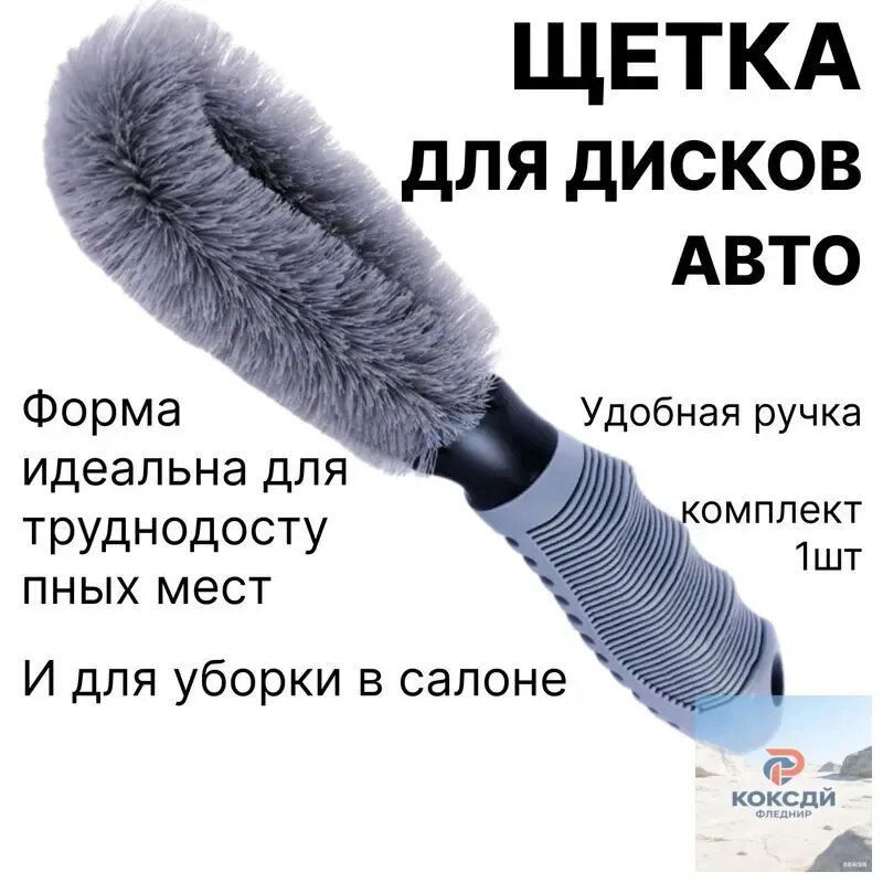 Щетка автомобильная, длина: 26 см