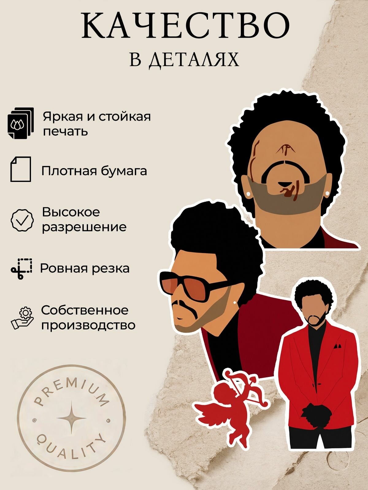 Наклейки Викенд (The Weeknd) — фото 1