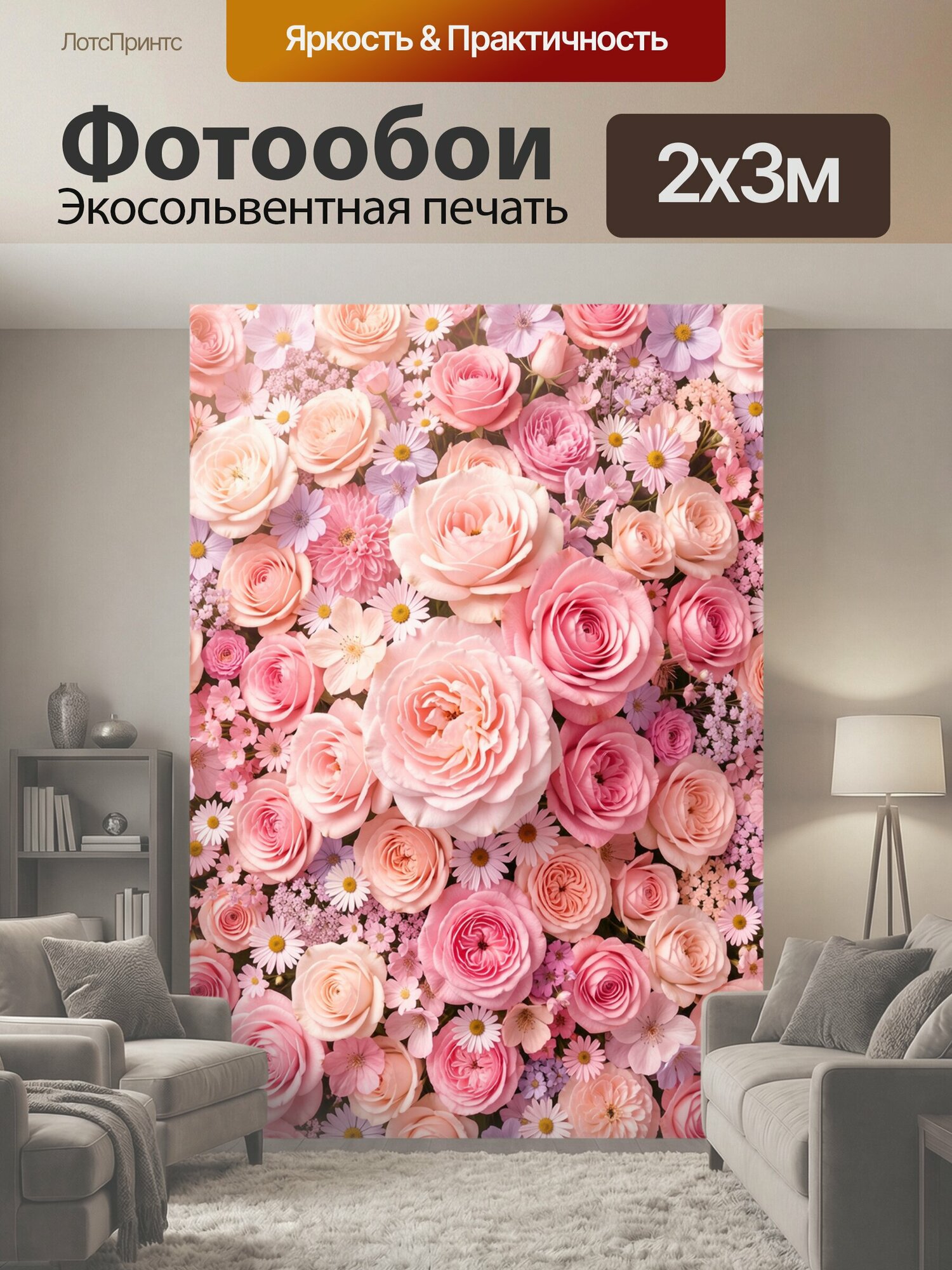 Фотообои "Розовые розы и ромашки. Нежная цветочная композиция в пастельных оттенках: пышные бутоны, мелкие полевые соцветия, флористический." 200x300 см. экосольвентная печать