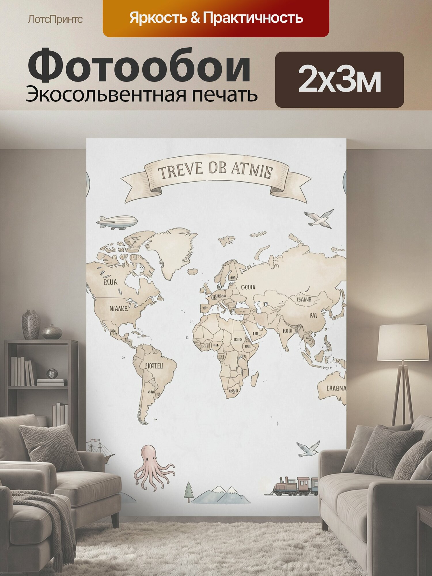Фотообои "Воздушные шары и карта мира. Нежная винтажная карта с континентами, воздушными шарами, дирижаблем, птицами и морскими мотивами." 200x300 см. экосольвентная печать