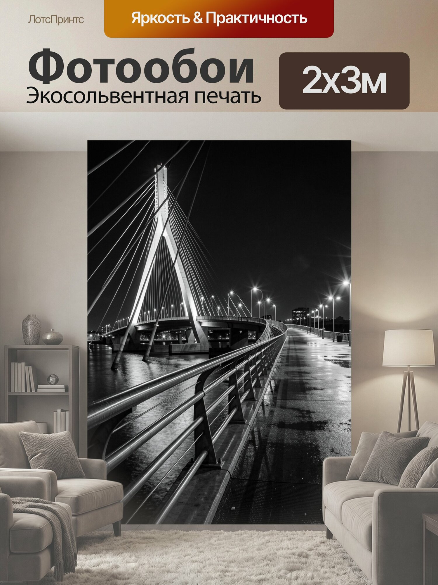 Фотообои "Ночной вантовый мост над рекой. Черно-белый городской пейзаж с современной переправой, подсвеченными фонарями, мокрой набережной и." 200x300 см. экосольвентная печать