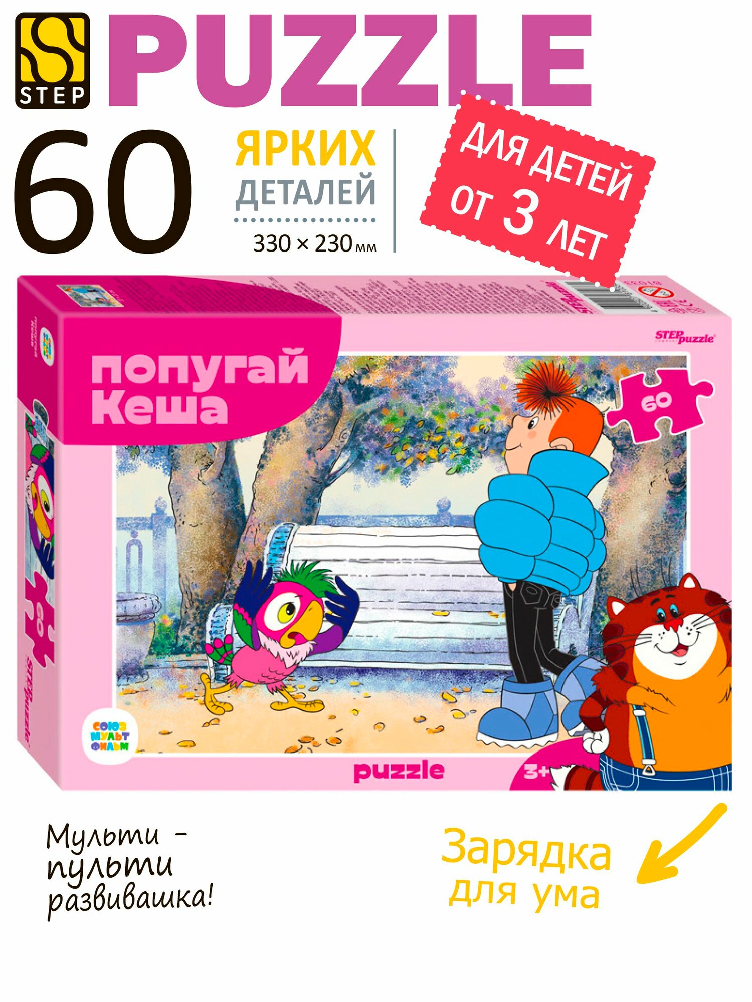 Пазлы для детей. Попугай Кеша, 60 деталей для ребенка от 3 лет. Step Puzzle. Игрушка для девочки. Игрушка для мальчика. Подарок. 60 элементов детский пазл подарок ребенку
