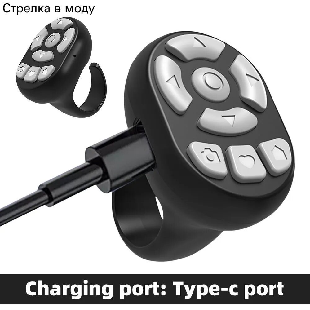 Беспроводной Bluetooth пульт кольцо для смартфонов и планшетов, чёрный